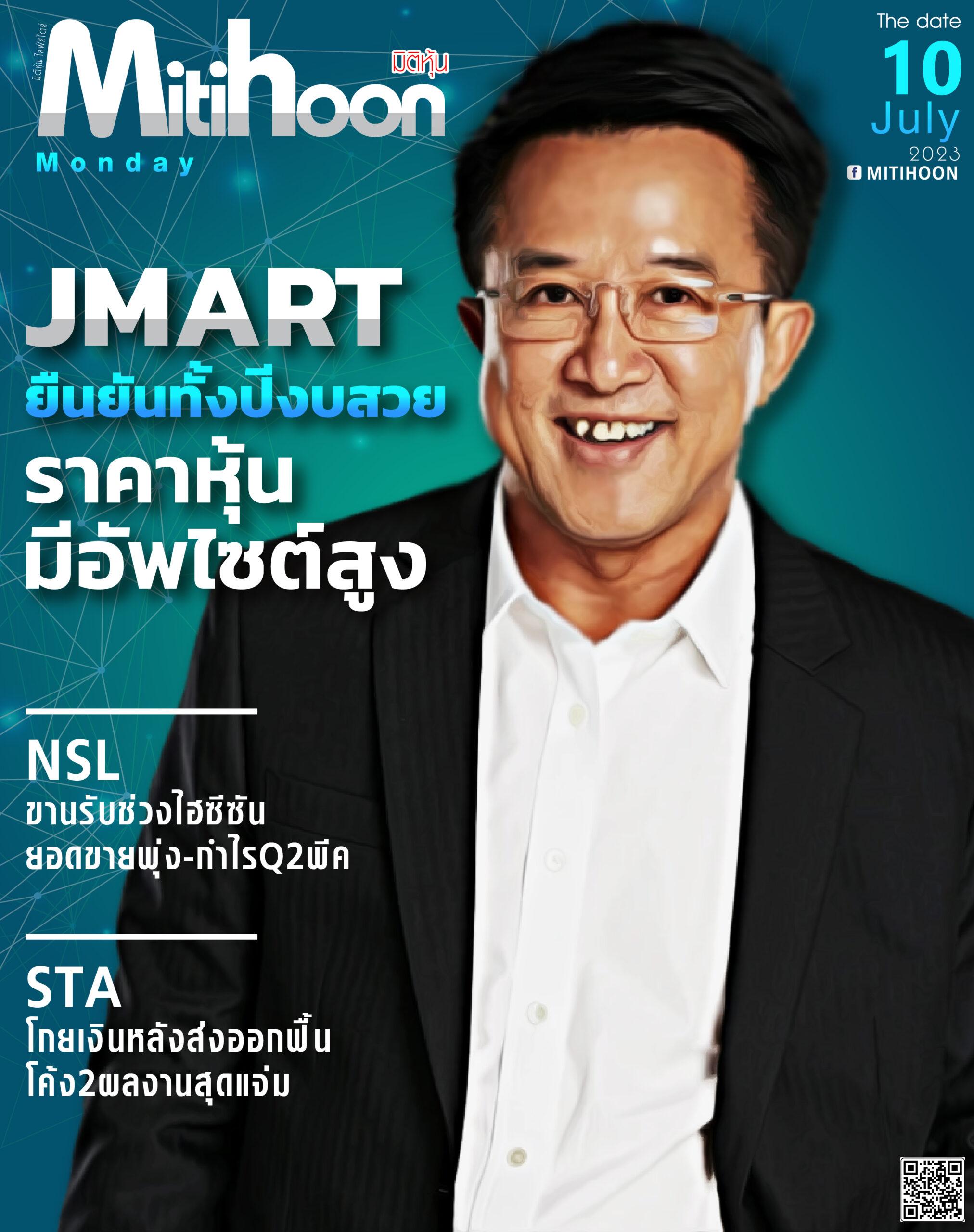 นสพ. “มิติหุ้น” ชี้ชัดทุกการลงทุน ฉบับวันที่ 10 กรกฎาคม 2566 - มิติหุ้น | ชี้ชัดทุกการลงทุน