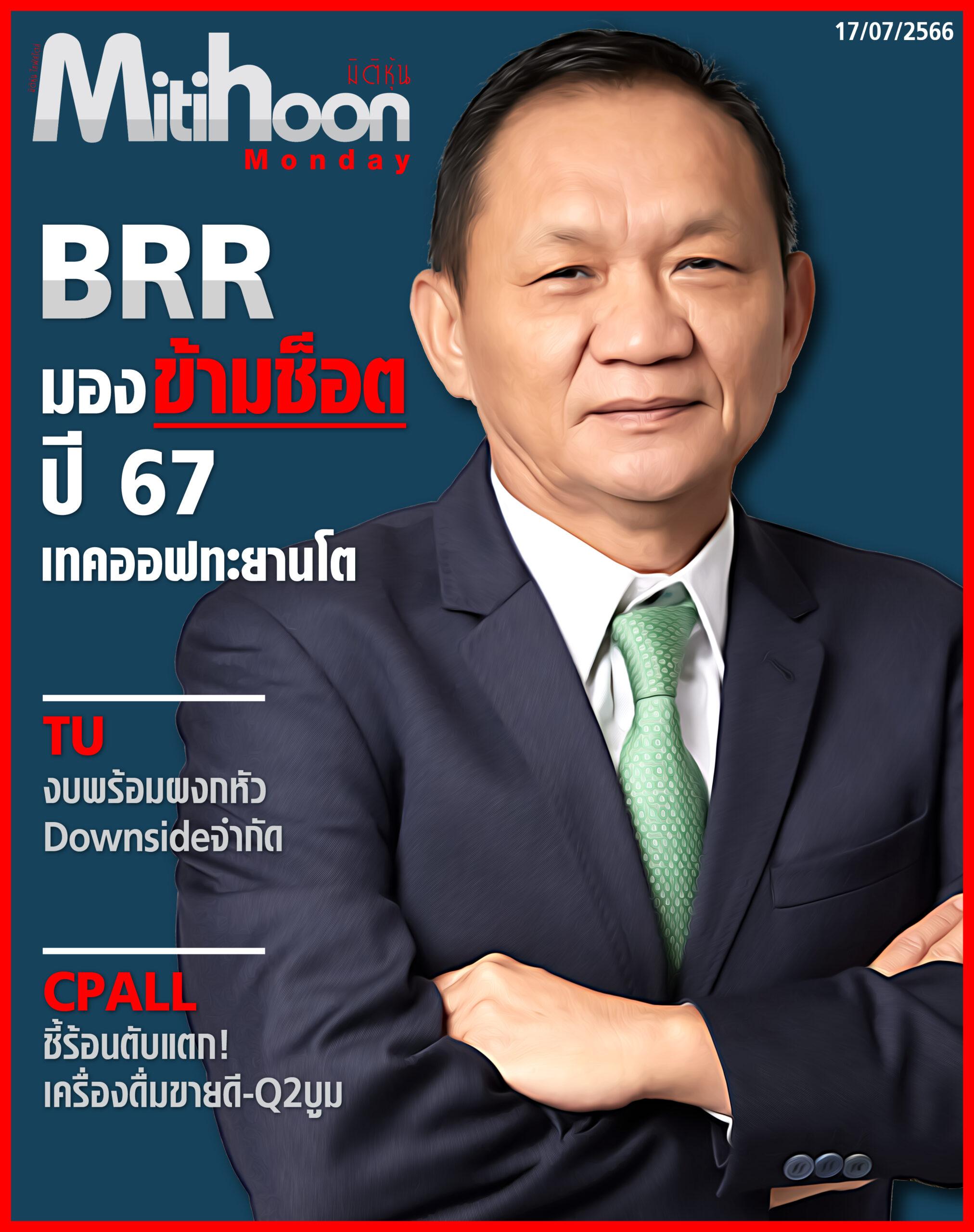 นสพ. “มิติหุ้น” ชี้ชัดทุกการลงทุน ฉบับวันที่ 17 กรกฎาคม 2566 - มิติหุ้น | ชี้ชัดทุกการลงทุน