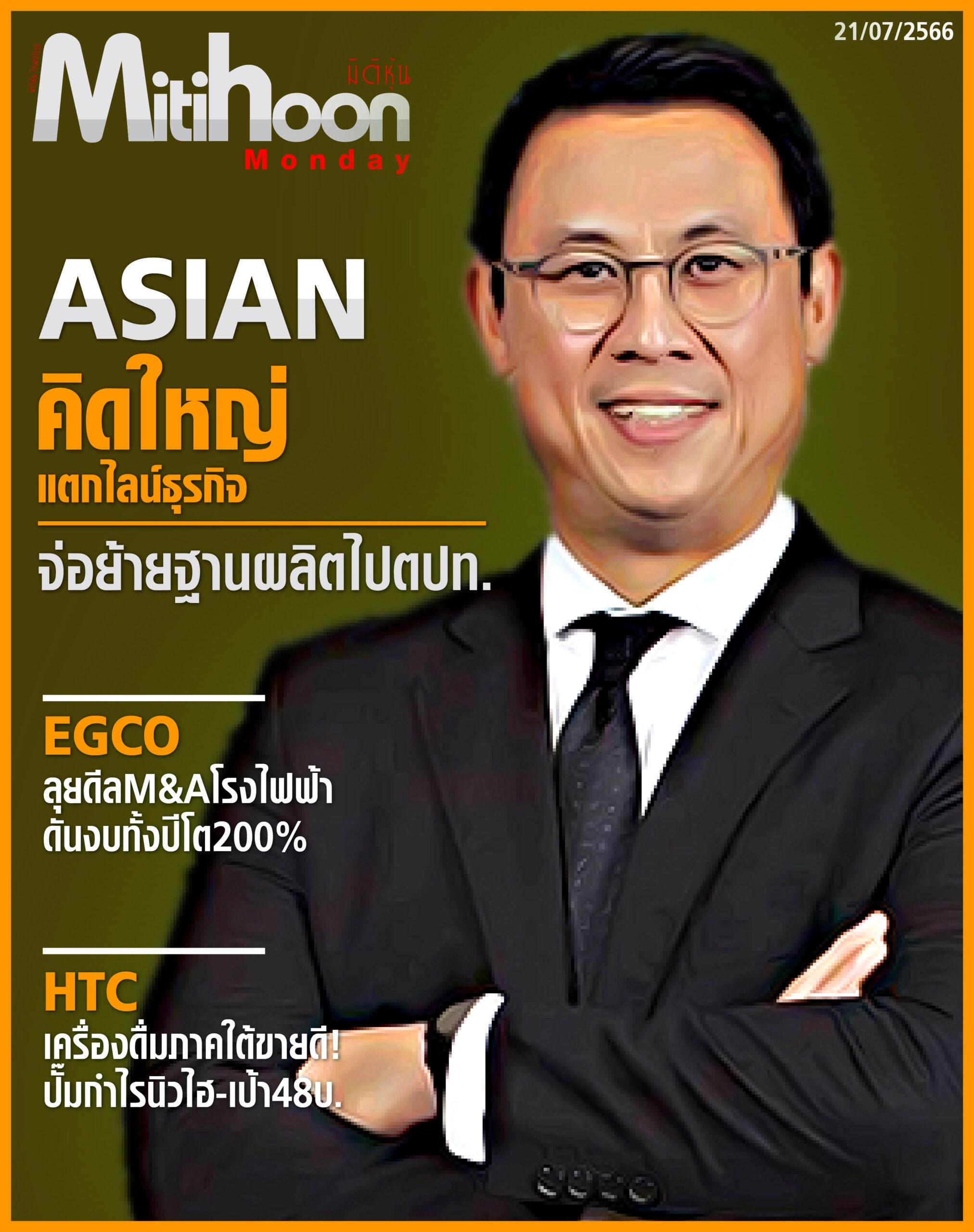นสพ. “มิติหุ้น” ชี้ชัดทุกการลงทุน ฉบับวันที่ 21 กรกฎาคม 2566 - มิติหุ้น | ชี้ชัดทุกการลงทุน