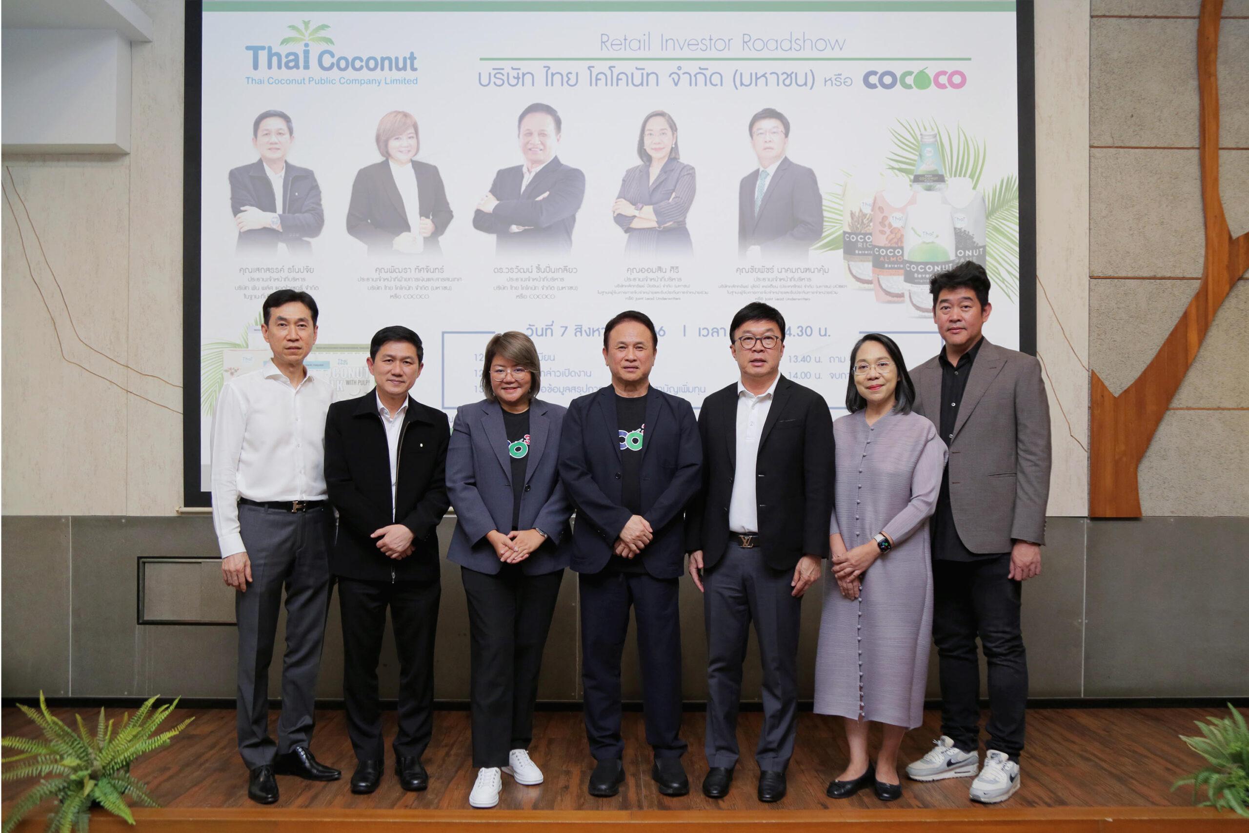 COCOCO เปิดบ้านโรดโชว์ จ.ราชบุรี นักลงทุนตบเท้าเข้าฟังอย่างล้นหลาม ...
