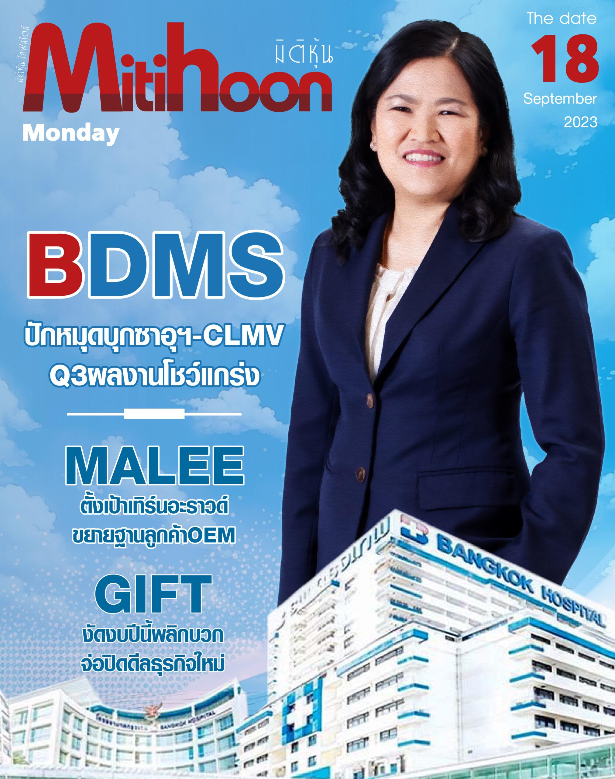 นสพ. “มิติหุ้น” ชี้ชัดทุกการลงทุน ฉบับวันที่ 18 กันยายน 2566 - มิติหุ้น | ชี้ชัดทุกการลงทุน