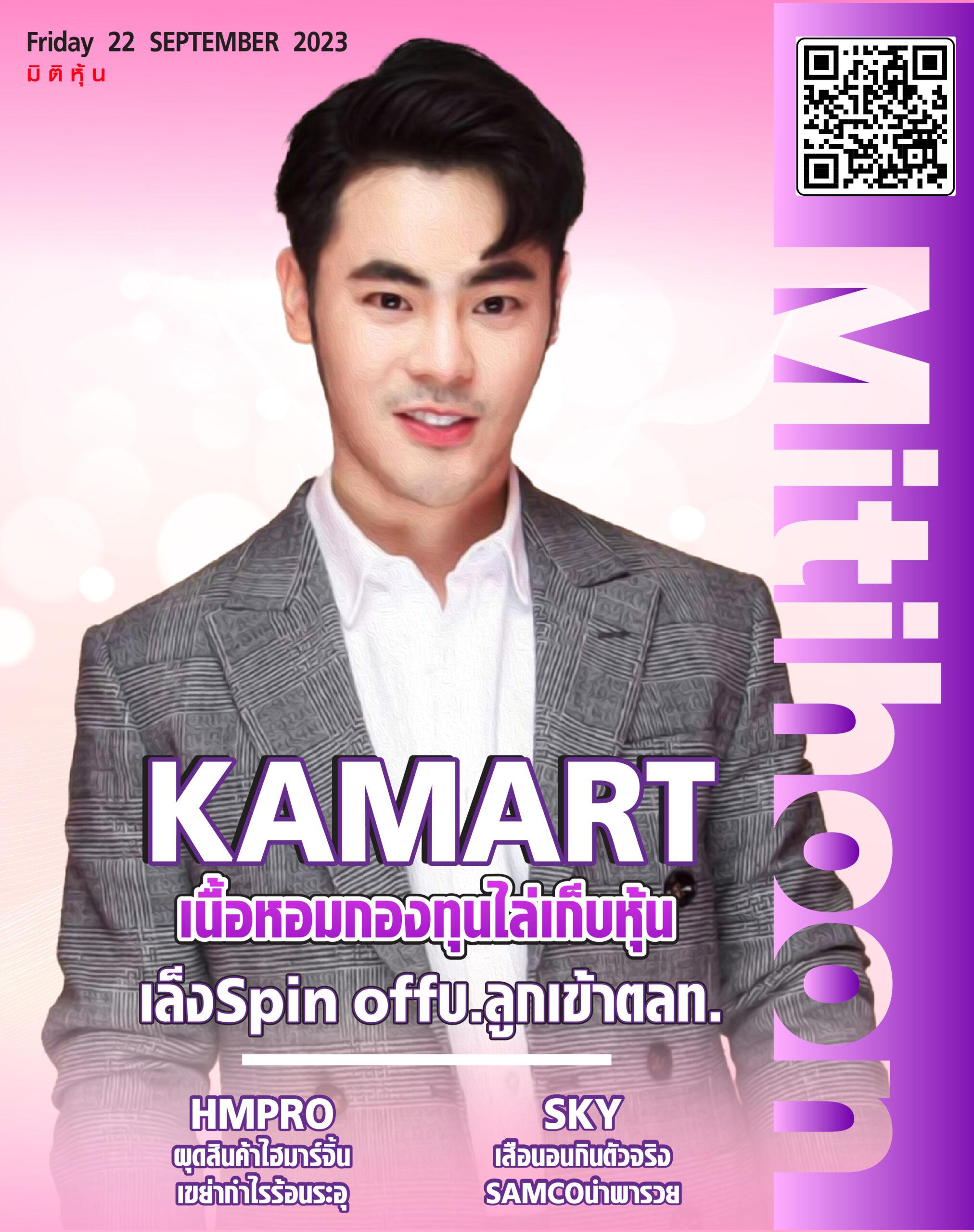 นสพ. “มิติหุ้น” ชี้ชัดทุกการลงทุน ฉบับวันที่ 22 กันยายน 2566 - มิติหุ้น | ชี้ชัดทุกการลงทุน