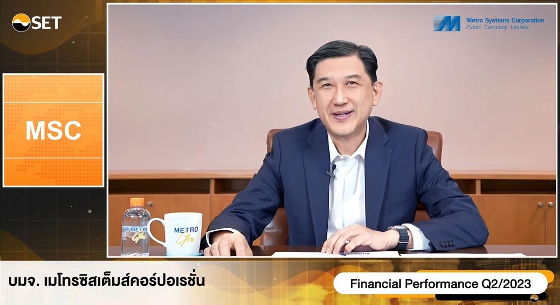 MSC พบนักลงทุนในงาน Opportunity Day ประจำไตรมาส 2/2566 - มิติหุ้น | ชี้ชัดทุกการลงทุน