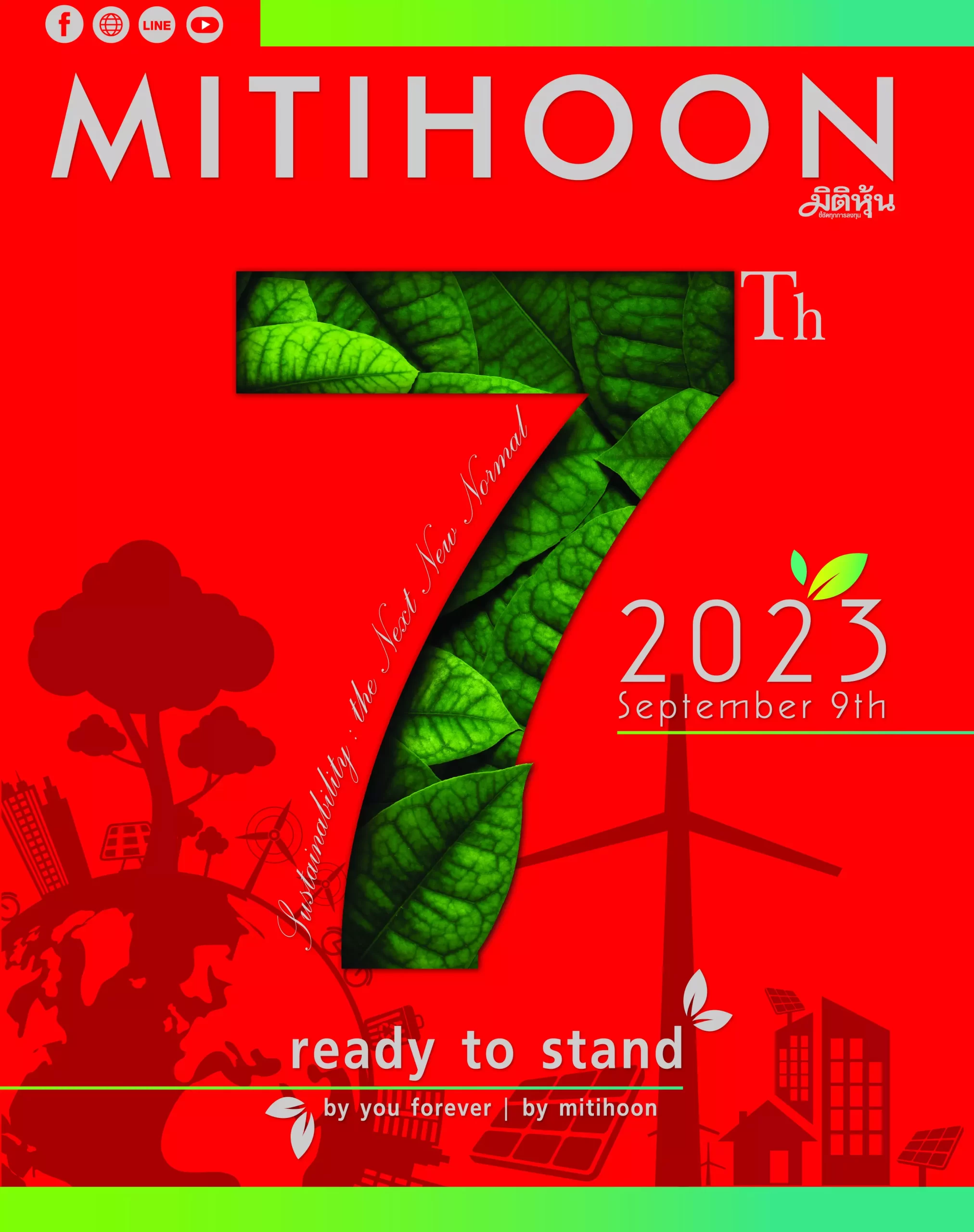 แมกกาซีน มิติหุ้น “ฉบับครอบรอบ ก้าวสู่ปีที่ 7” ประจำเดือนกันยายน 2566 - มิติหุ้น | ชี้ชัดทุกการลงทุน