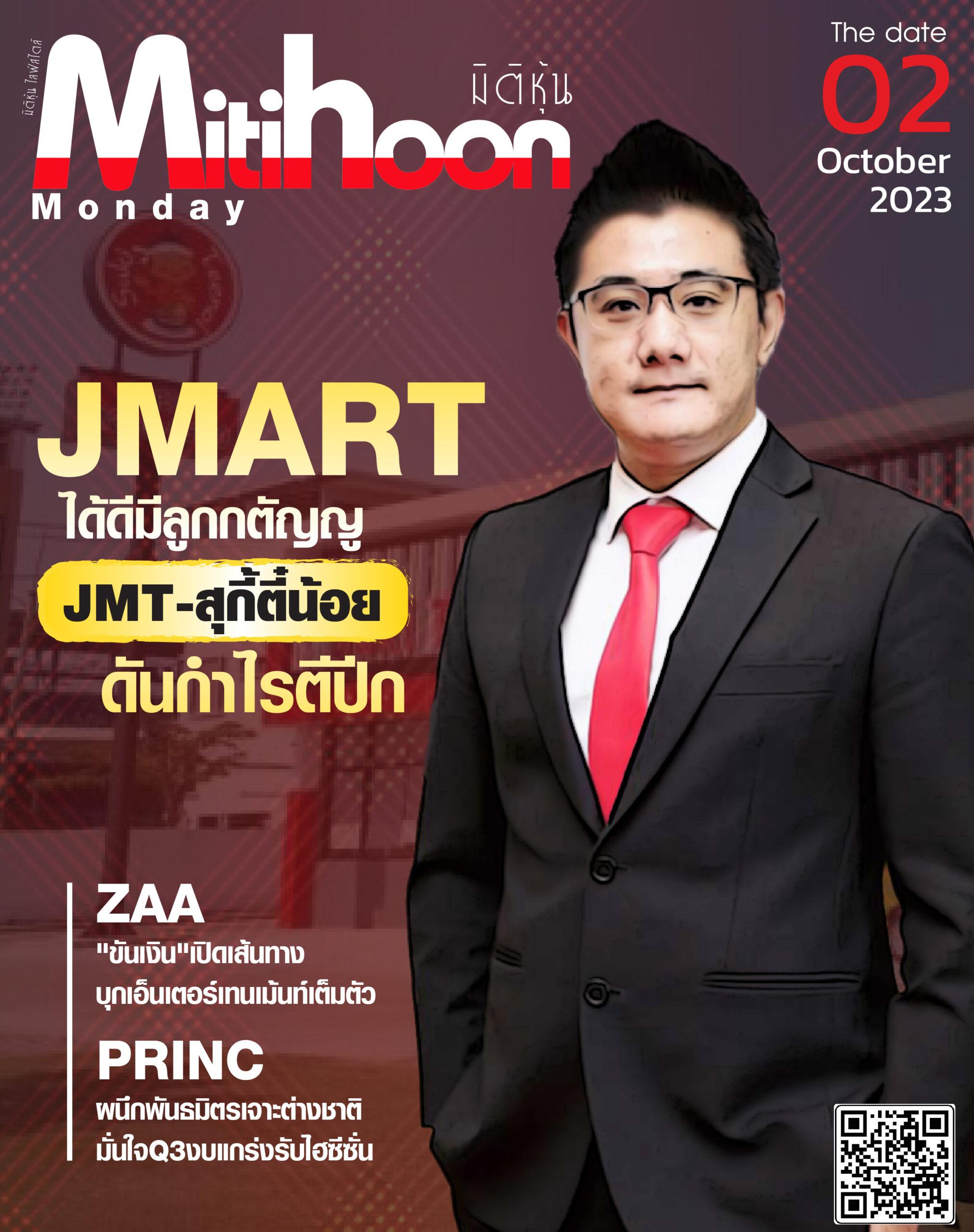 นสพ. “มิติหุ้น” ชี้ชัดทุกการลงทุน ฉบับวันที่ 2 ตุลาคม 2566 - มิติหุ้น | ชี้ชัดทุกการลงทุน