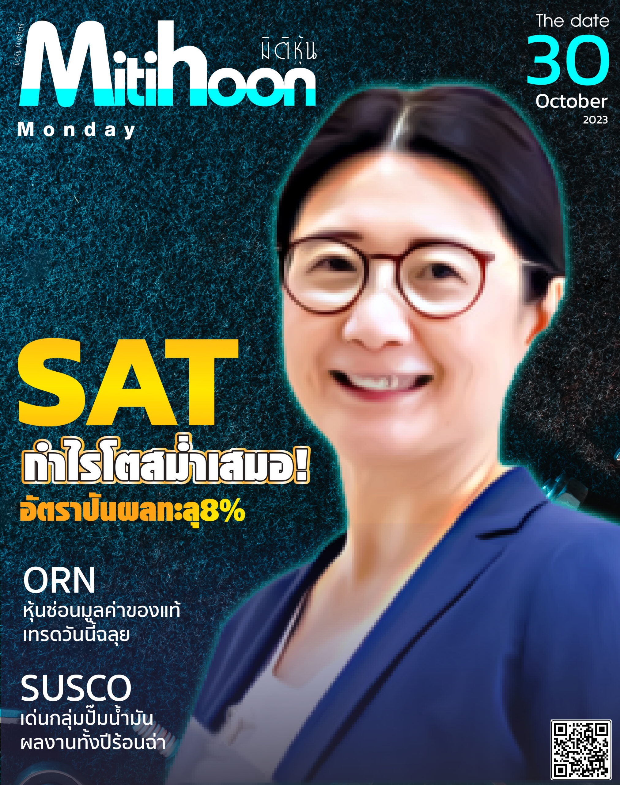 นสพ. “มิติหุ้น” ชี้ชัดทุกการลงทุน ฉบับวันที่ 30 ตุลาคม 2566 - มิติหุ้น | ชี้ชัดทุกการลงทุน