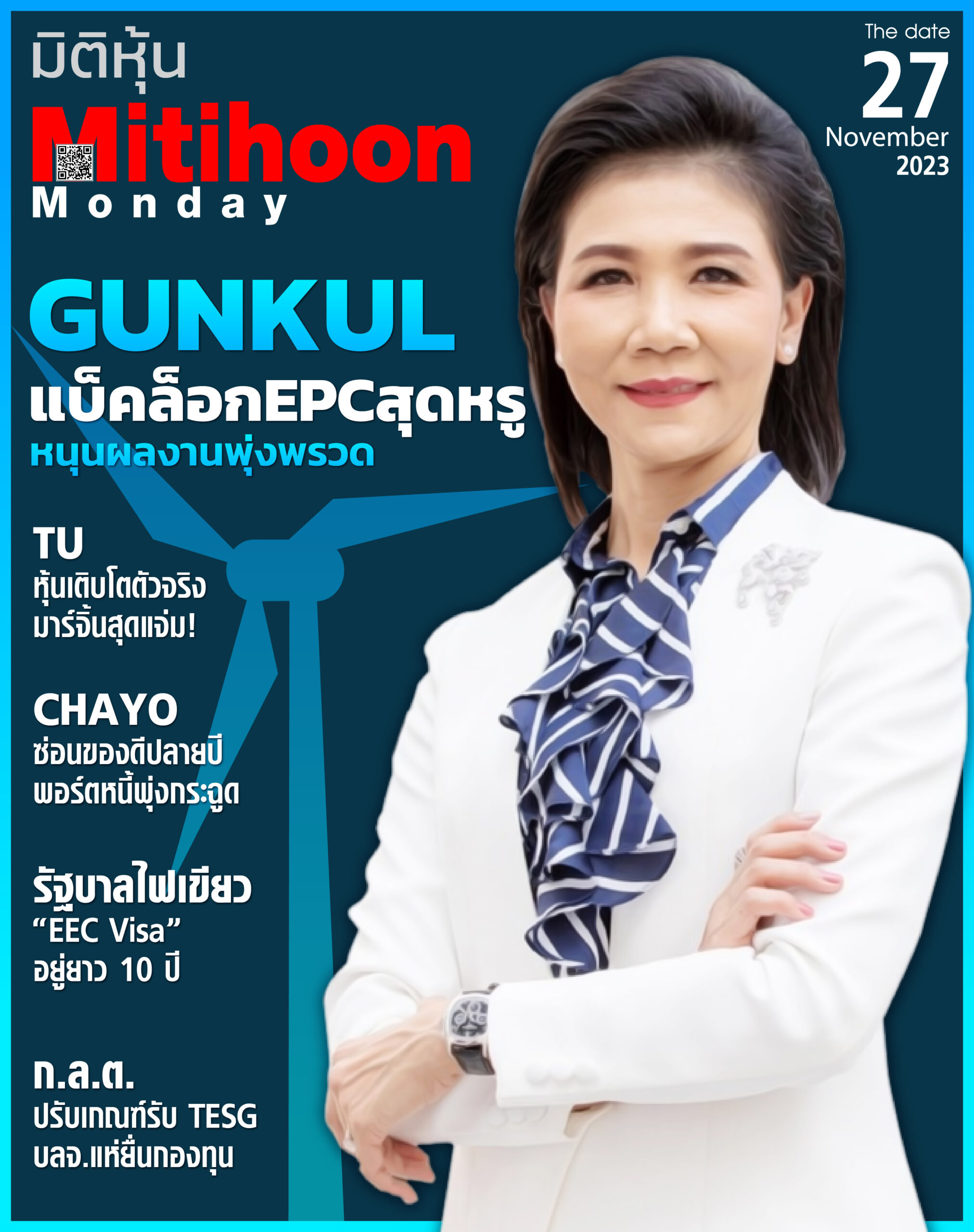 นสพ. “มิติหุ้น” ชี้ชัดทุกการลงทุน ฉบับวันที่ 27 พฤศจิกายน 2566 - มิติหุ้น | ชี้ชัดทุกการลงทุน