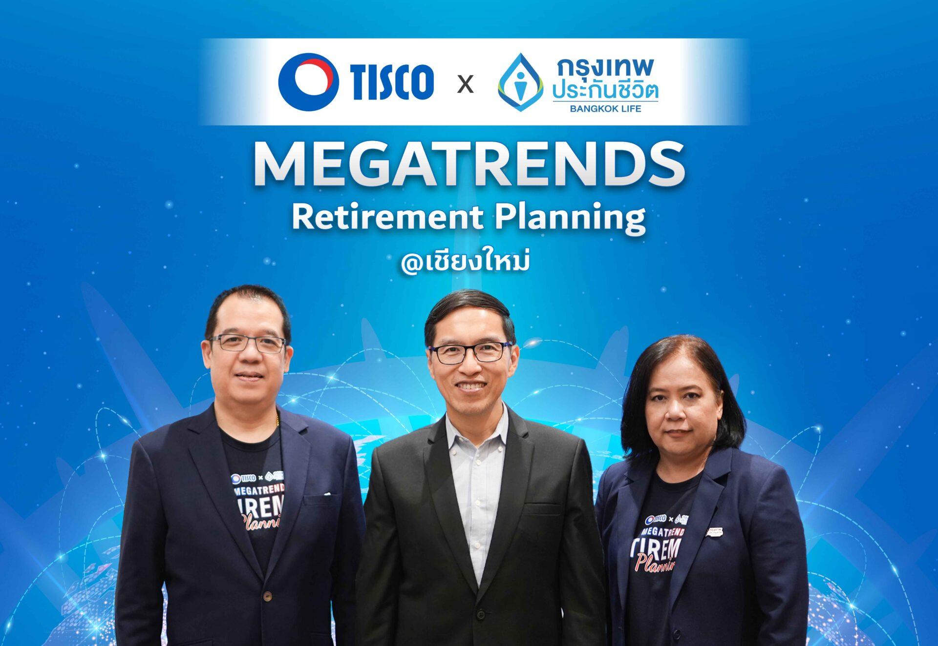TISCO และกรุงเทพประกันชีวิต สุดปลื้ม สัมมนาวางแผนเกษียณ 4 ภาค ซีซันแรกเสียงตอบรับเยี่ยม ...
