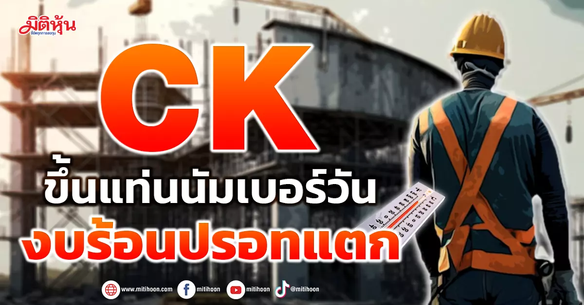 CK becomes number one hot budget, broken mercury - stock dimensions