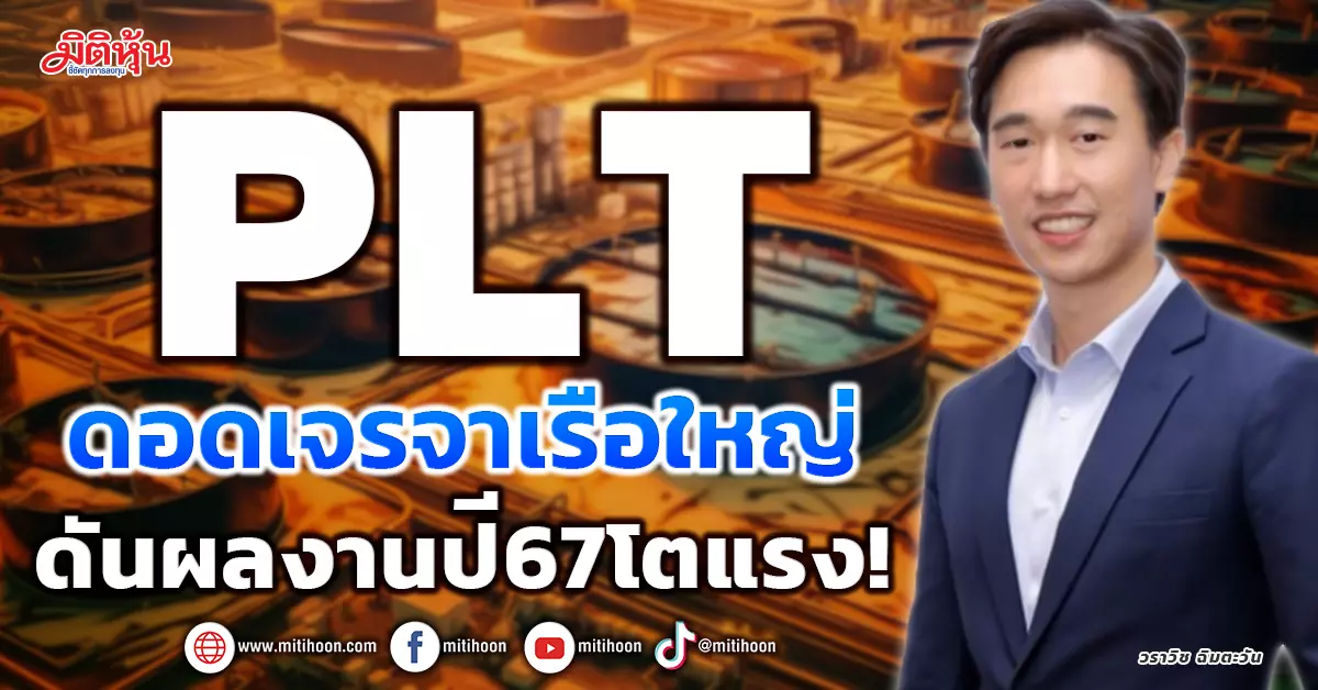 PLT CEO Reveals Plan for 20% Revenue Growth and Expansion in Boat ...