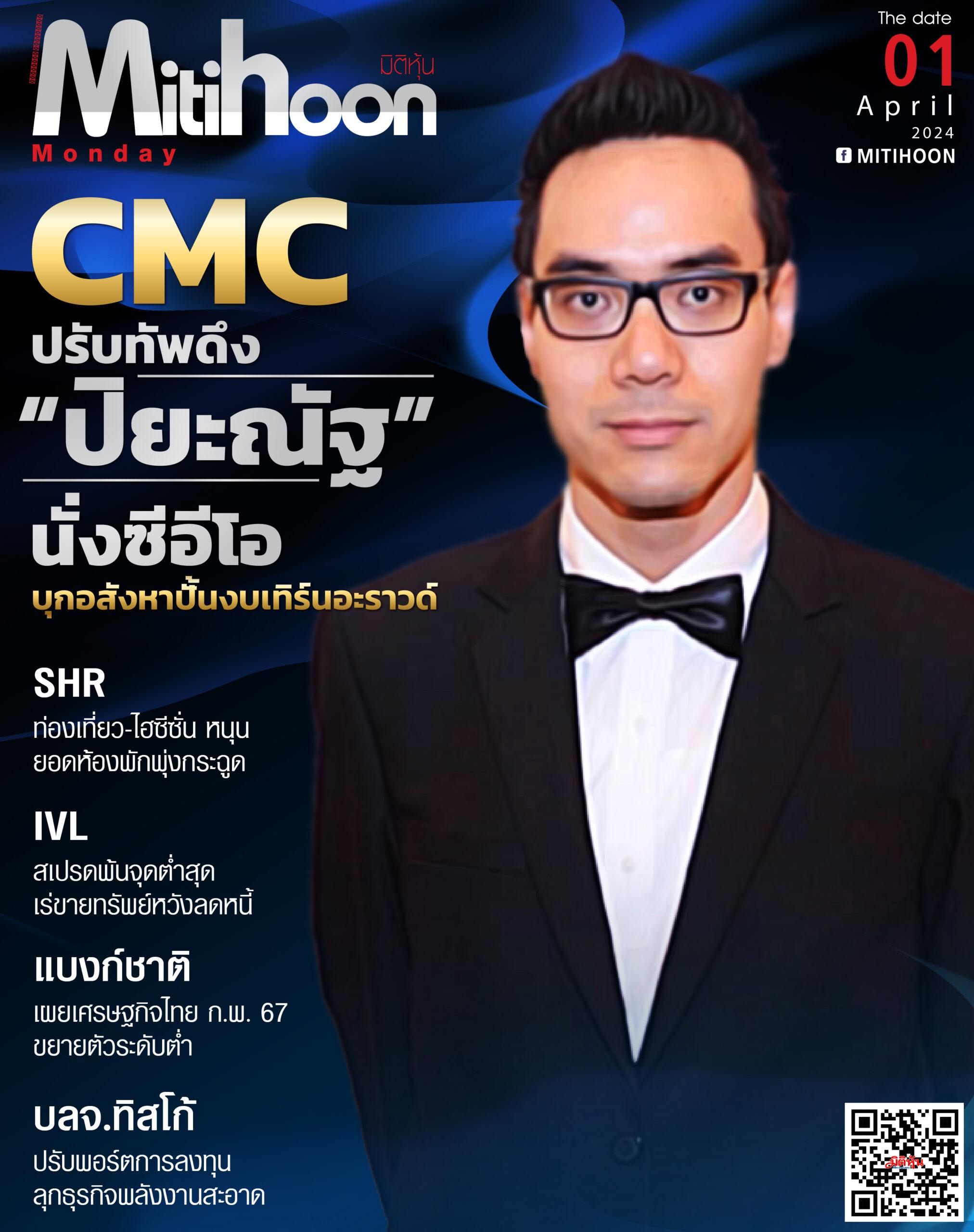 นสพ. “มิติหุ้น” ชี้ชัดทุกการลงทุน ฉบับวันที่ 1 เมษายน 2567 - มิติหุ้น | ชี้ชัดทุกการลงทุน