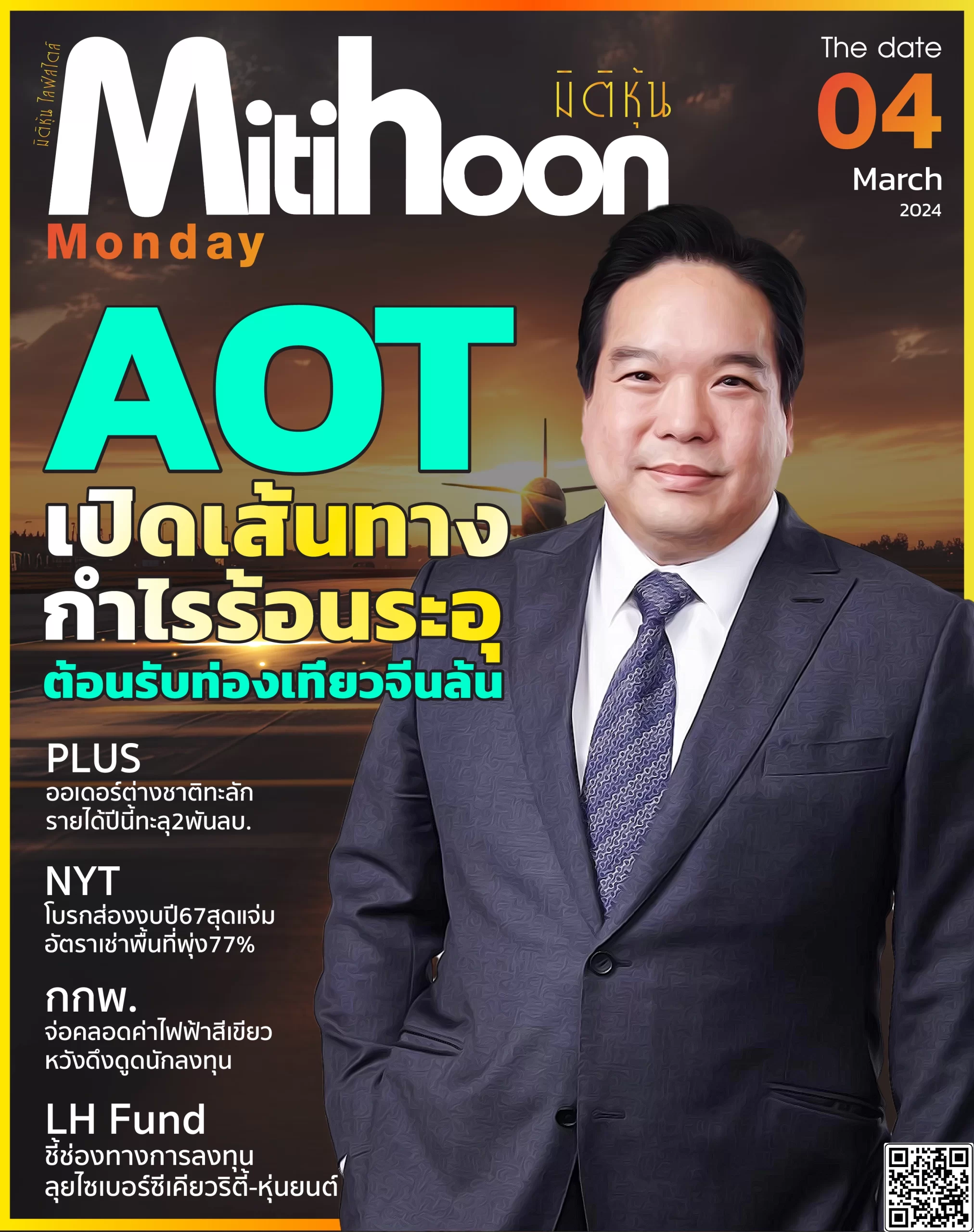 นสพ. “มิติหุ้น” ชี้ชัดทุกการลงทุน ฉบับวันที่ 4 มีนาคม 2567 - มิติหุ้น | ชี้ชัดทุกการลงทุน