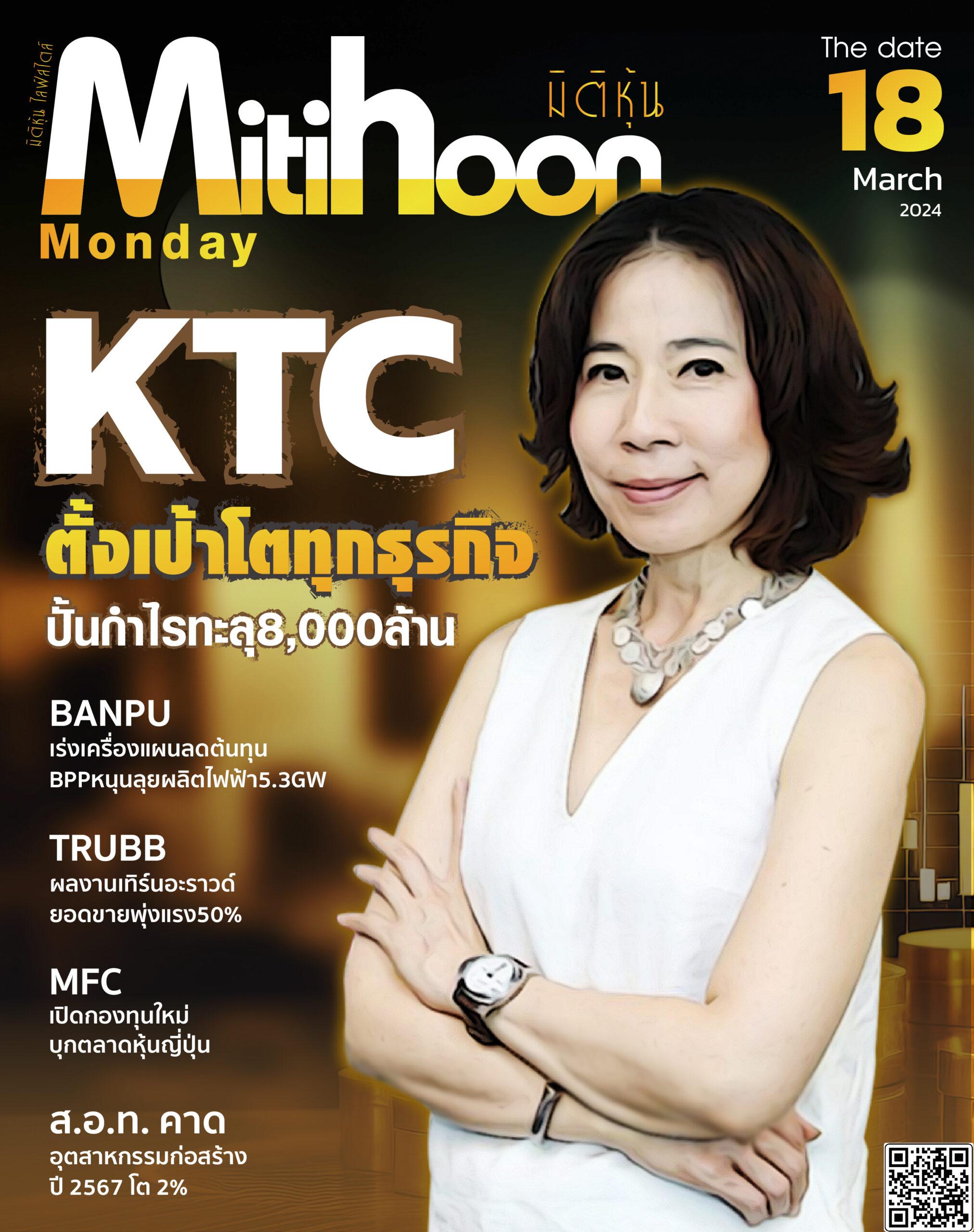 นสพ. “มิติหุ้น” ชี้ชัดทุกการลงทุน ฉบับวันที่ 18 มีนาคม 2567 - มิติหุ้น | ชี้ชัดทุกการลงทุน