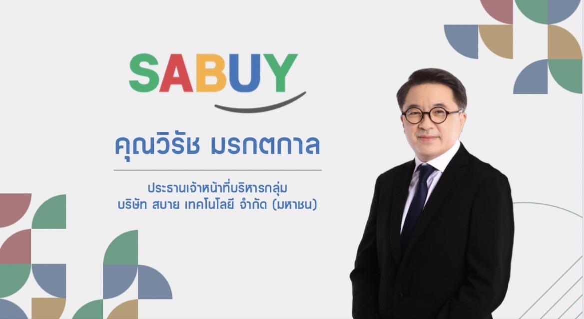 SABUY มั่นใจ! พ้นจุดต่ำสุด ลุ้นผลงานปี 67 โต 20% - มิติหุ้น | ชี้ชัดทุกการลงทุน