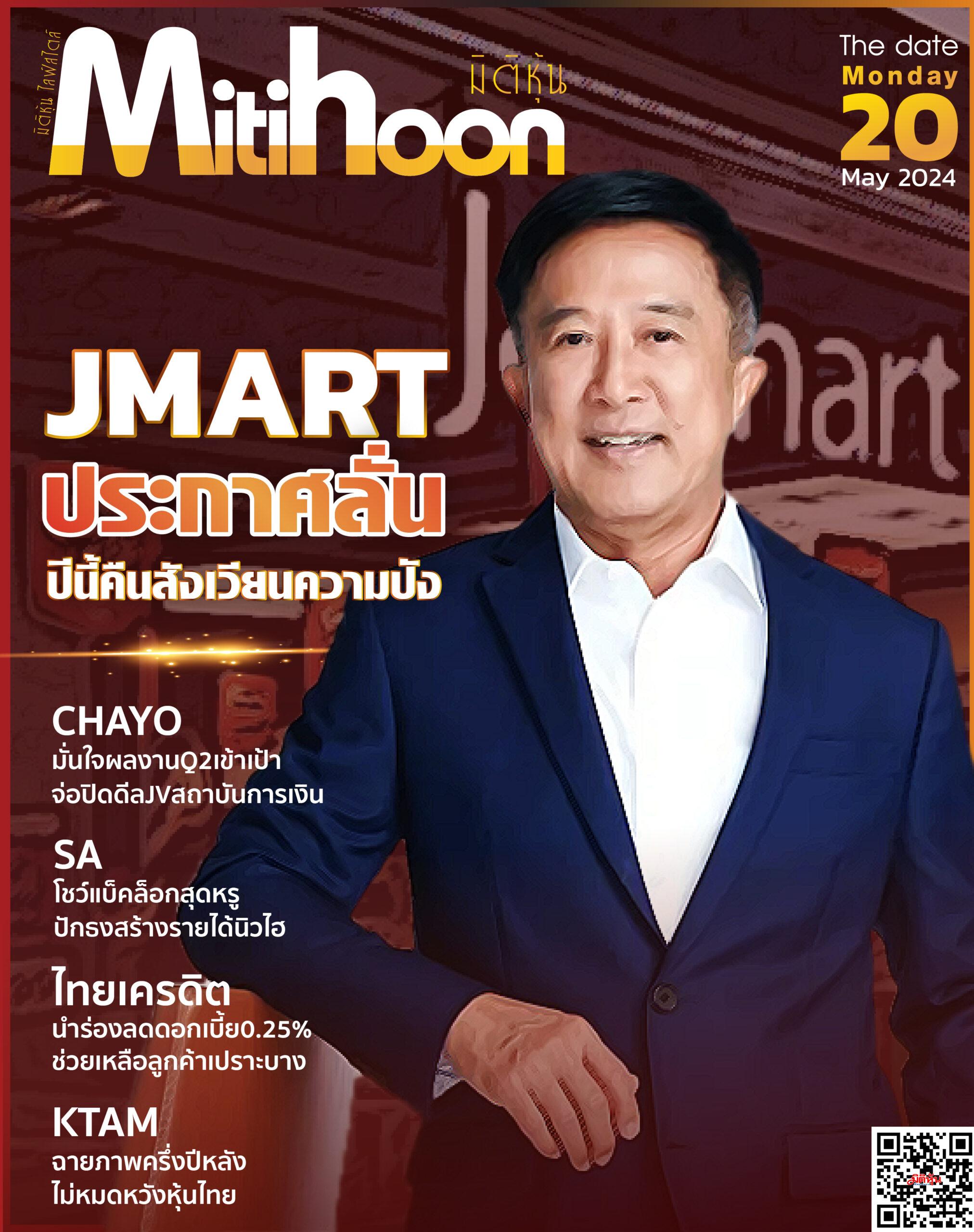 นสพ. “มิติหุ้น” ชี้ชัดทุกการลงทุน ฉบับวันที่ 20 พฤษภาคม 2567 - มิติหุ้น | ชี้ชัดทุกการลงทุน