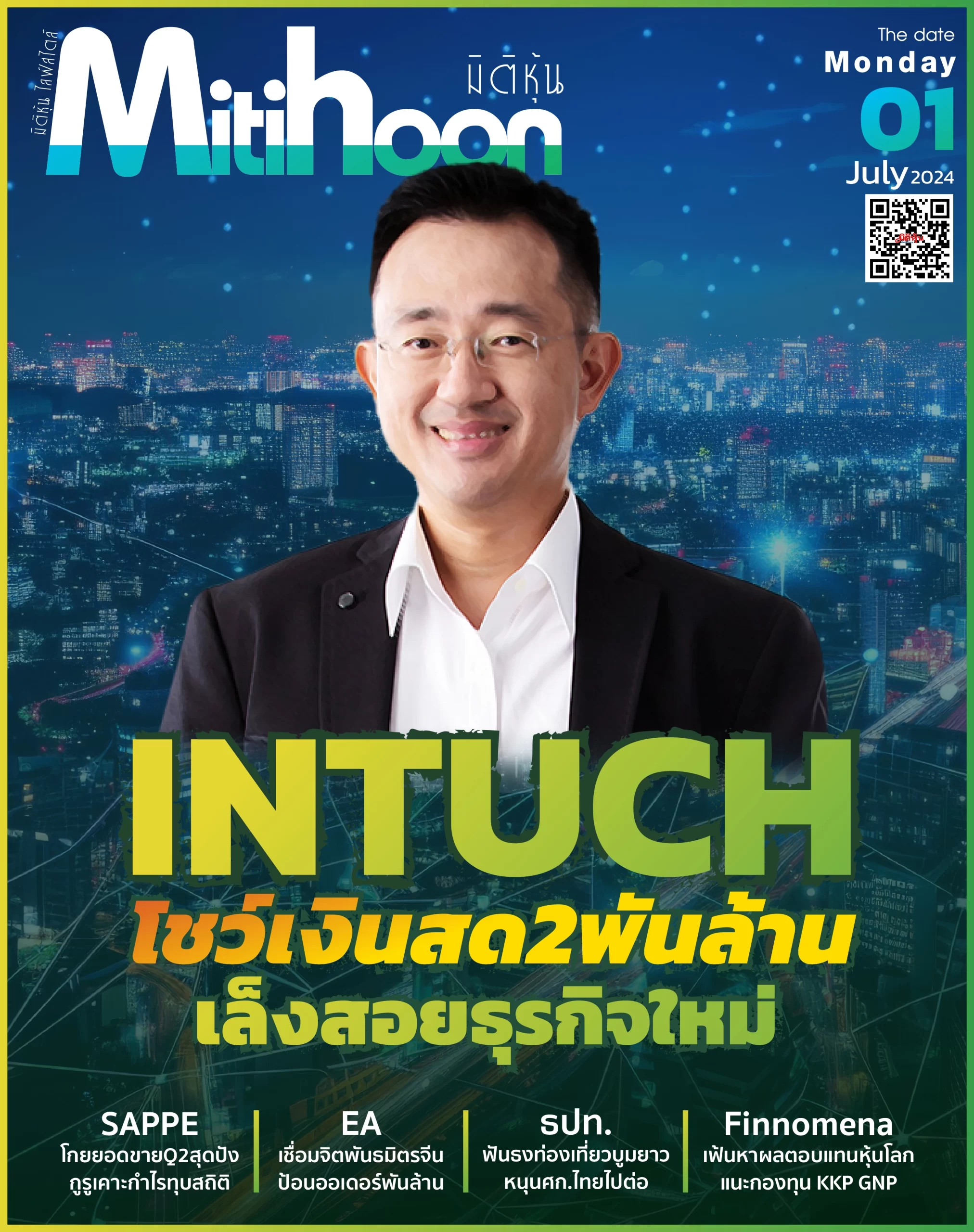 นสพ. “มิติหุ้น” ชี้ชัดทุกการลงทุน ฉบับวันที่ 1 กรกฎาคม 2567 - มิติหุ้น | ชี้ชัดทุกการลงทุน