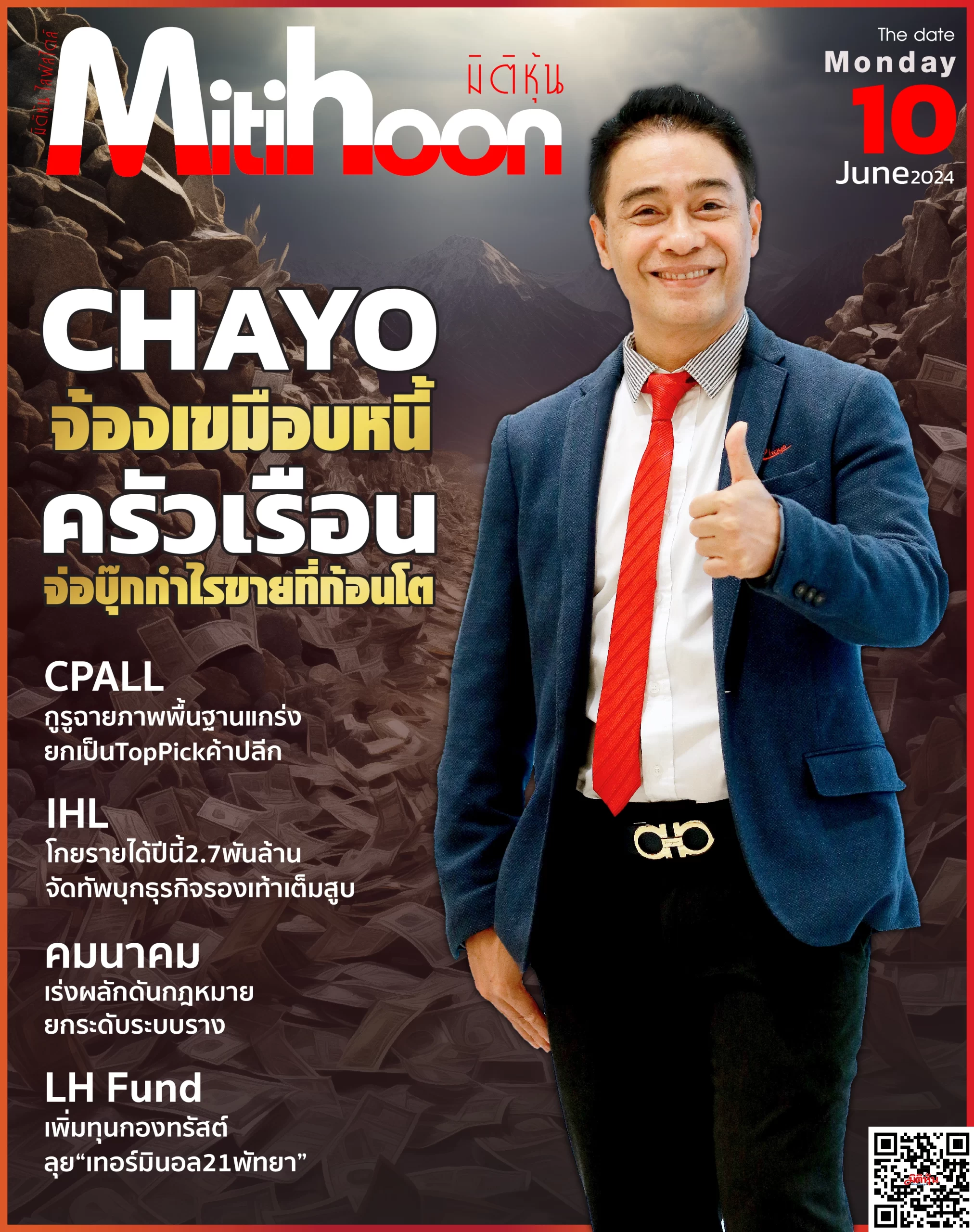 นสพ. “มิติหุ้น” ชี้ชัดทุกการลงทุน ฉบับวันที่ 10 มิถุนายน 2567 - มิติหุ้น | ชี้ชัดทุกการลงทุน