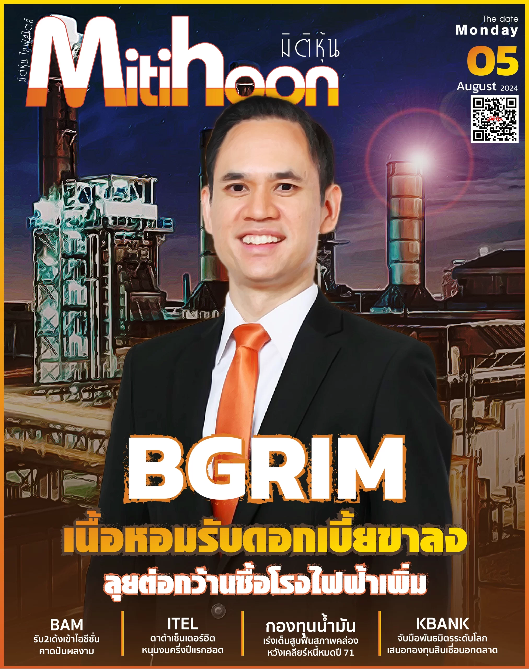 นสพ. “มิติหุ้น” ชี้ชัดทุกการลงทุน ฉบับวันที่ 5 สิงหาคม 2567 - มิติหุ้น | ชี้ชัดทุกการลงทุน