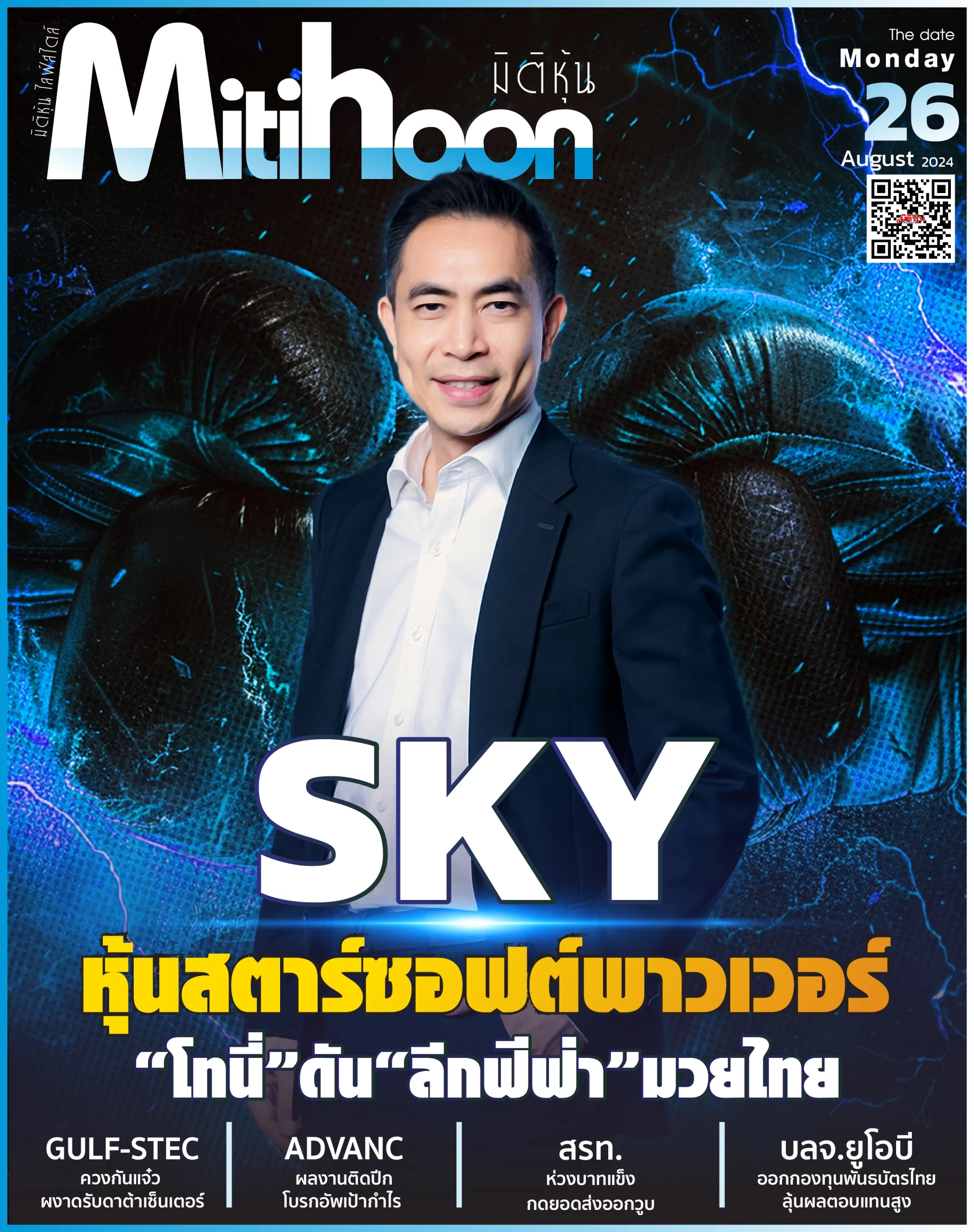 นสพ. “มิติหุ้น” ชี้ชัดทุกการลงทุน ฉบับวันที่ 26 สิงหาคม 2567 - มิติหุ้น | ชี้ชัดทุกการลงทุน