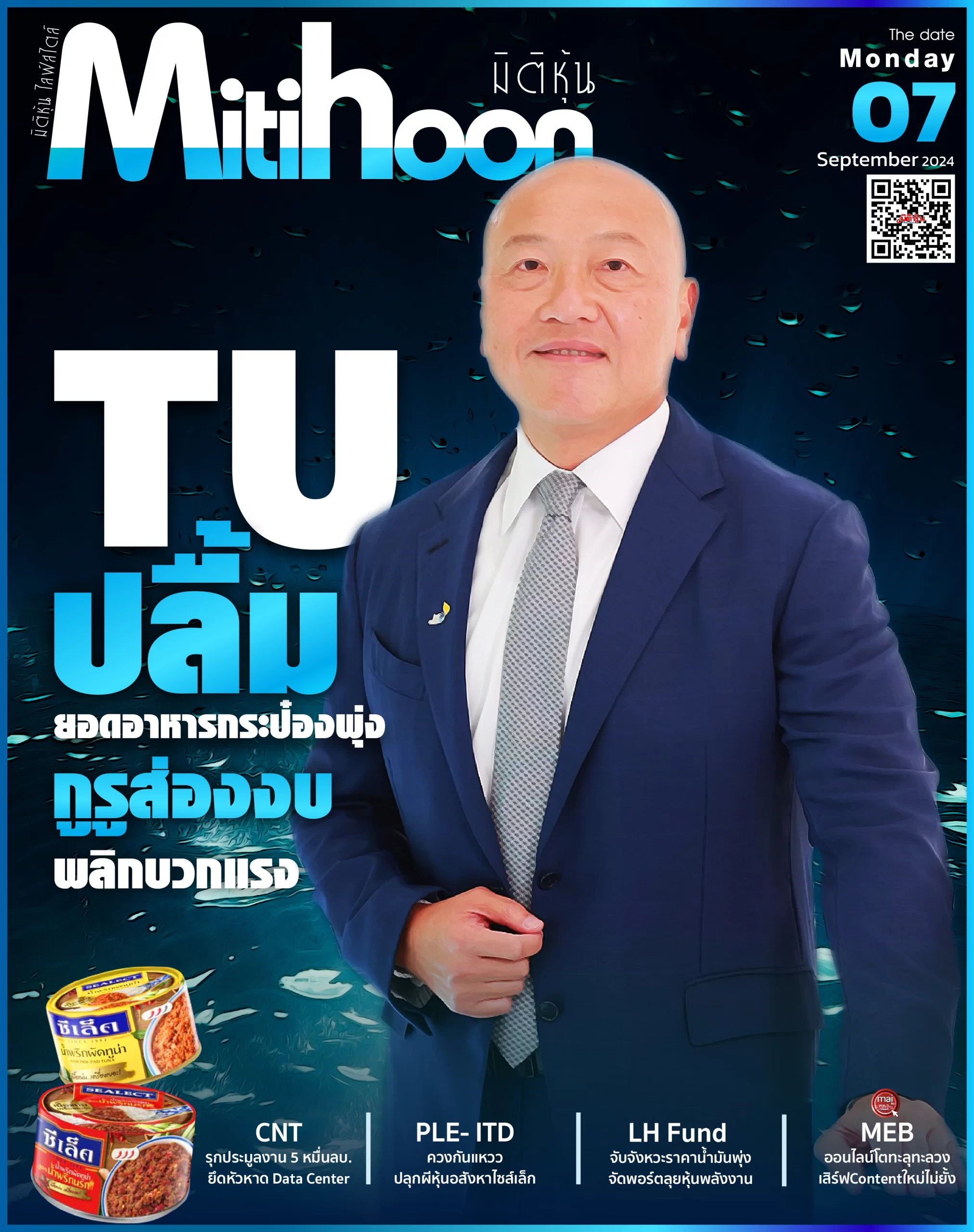 นสพ. “มิติหุ้น” ชี้ชัดทุกการลงทุน ฉบับวันที่ 7 ตุลาคม 2567 - มิติหุ้น | ชี้ชัดทุกการลงทุน