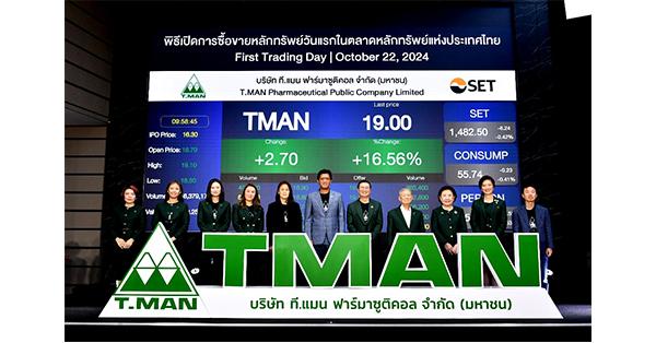 TMAN ชูศักยภาพผู้นำนวัตกรรมสุขภาพ ที่ช่วยยกระดับคุณภาพชีวิตของทุกคนให้ดียิ่งขึ้น ปักธงลงทุน ...