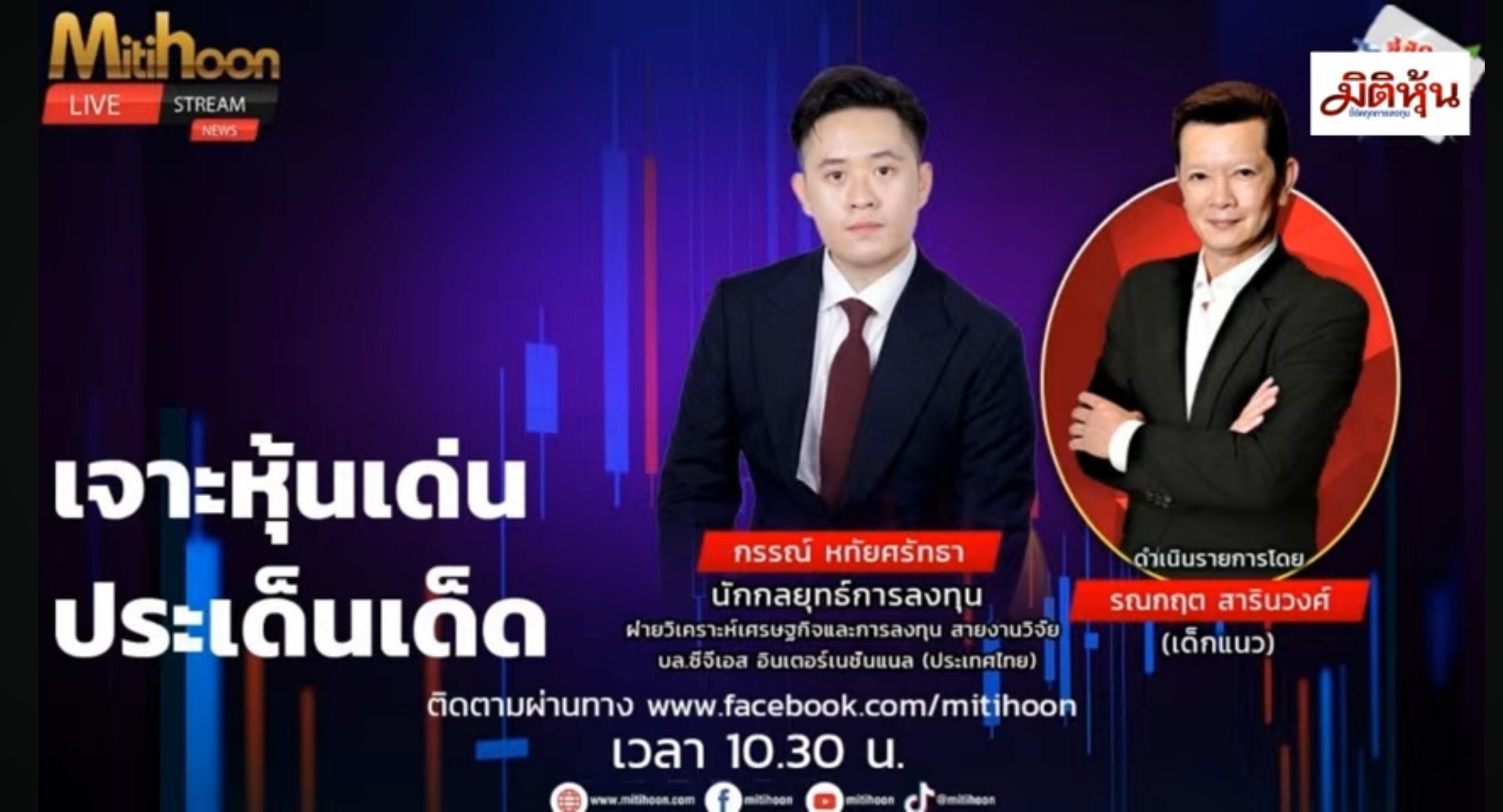 “ชี้ชัดลงทุน” วันที่ 8/11/67 - มิติหุ้น | ชี้ชัดทุกการลงทุน