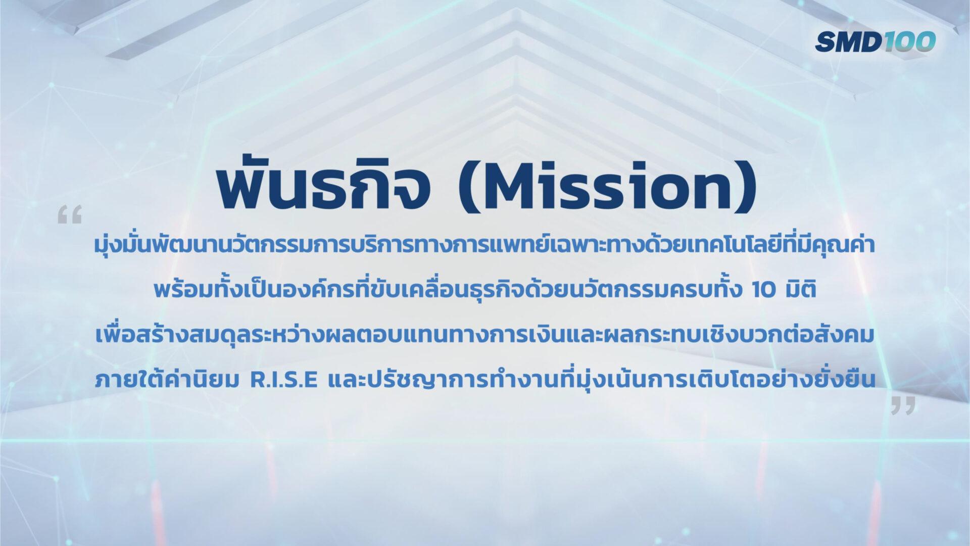 SMD rise ยกระดับการดูแลสุขภาพสู่มิติใหม่ - มิติหุ้น | ชี้ชัดทุกการลงทุน