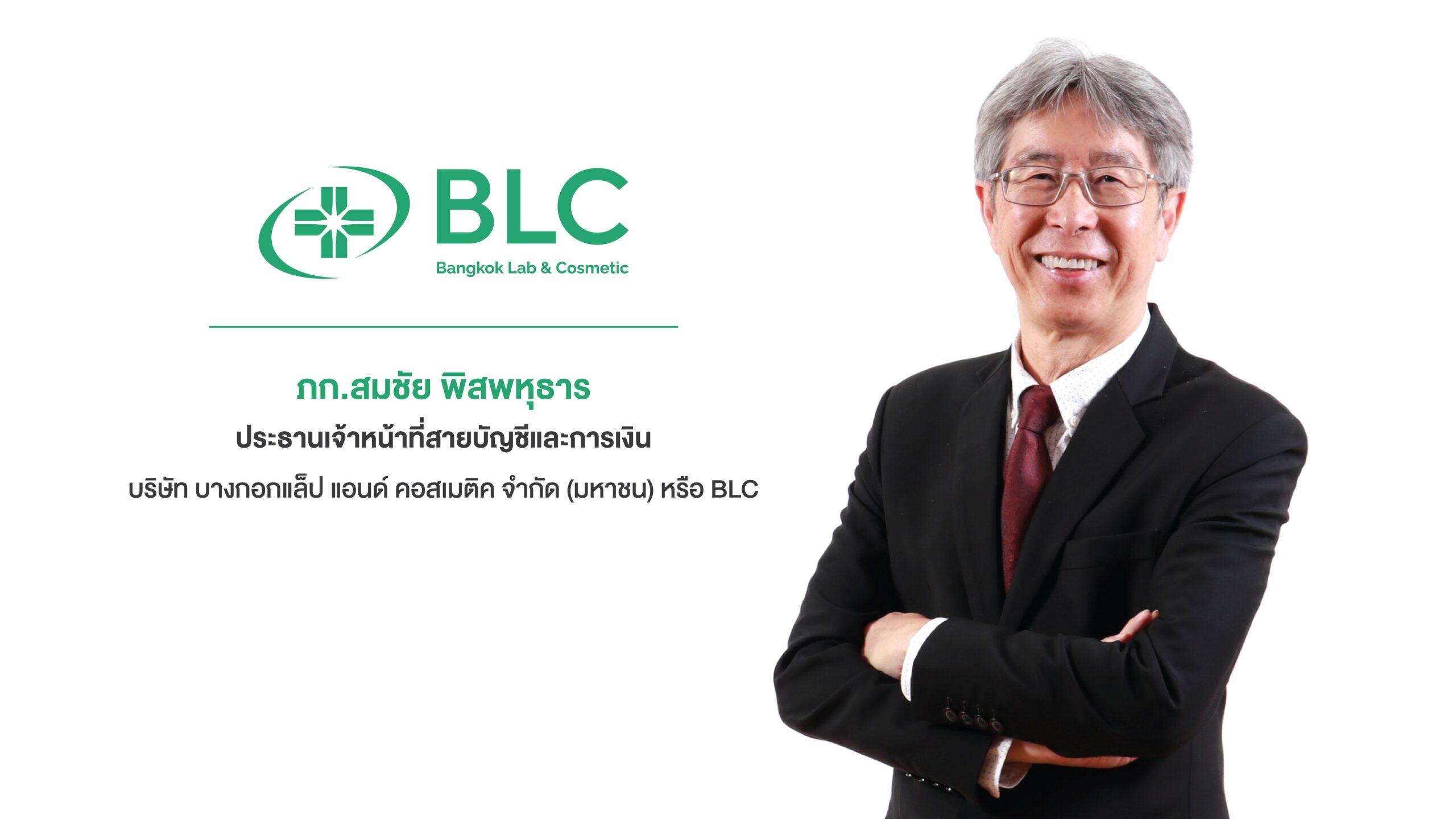 BLC มองแนวโน้ม 4Q2567 สดใสเข้าสู่ช่วงไฮซีซัน เร่งวางจำหน่ายผลิตภัณฑ์ใหม่ พร้อมโชว์กลยุทธ์สร้าง ...