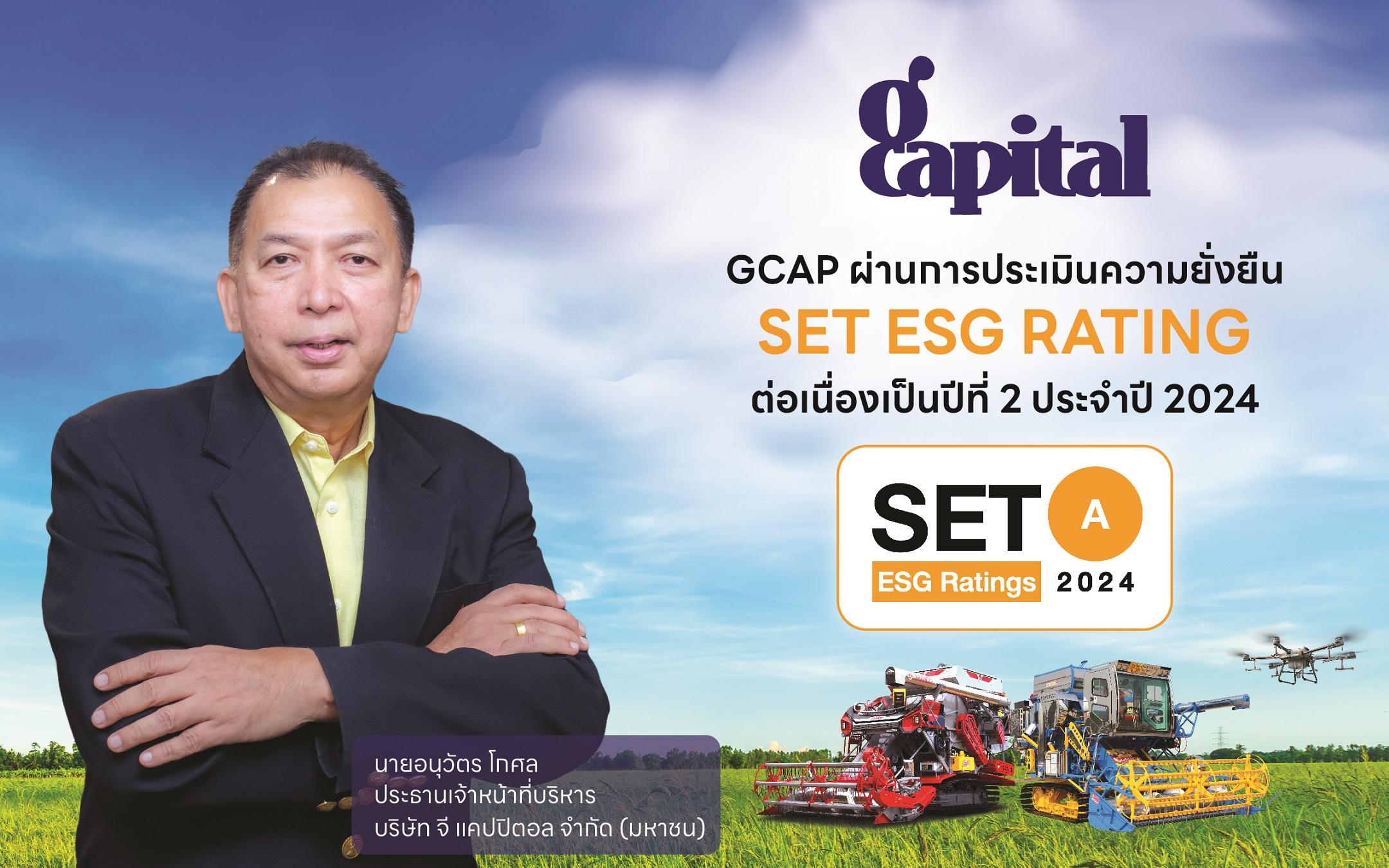 GCAP_241218_ESG Ratings 2567 - มิติหุ้น | ชี้ชัดทุกการลงทุน