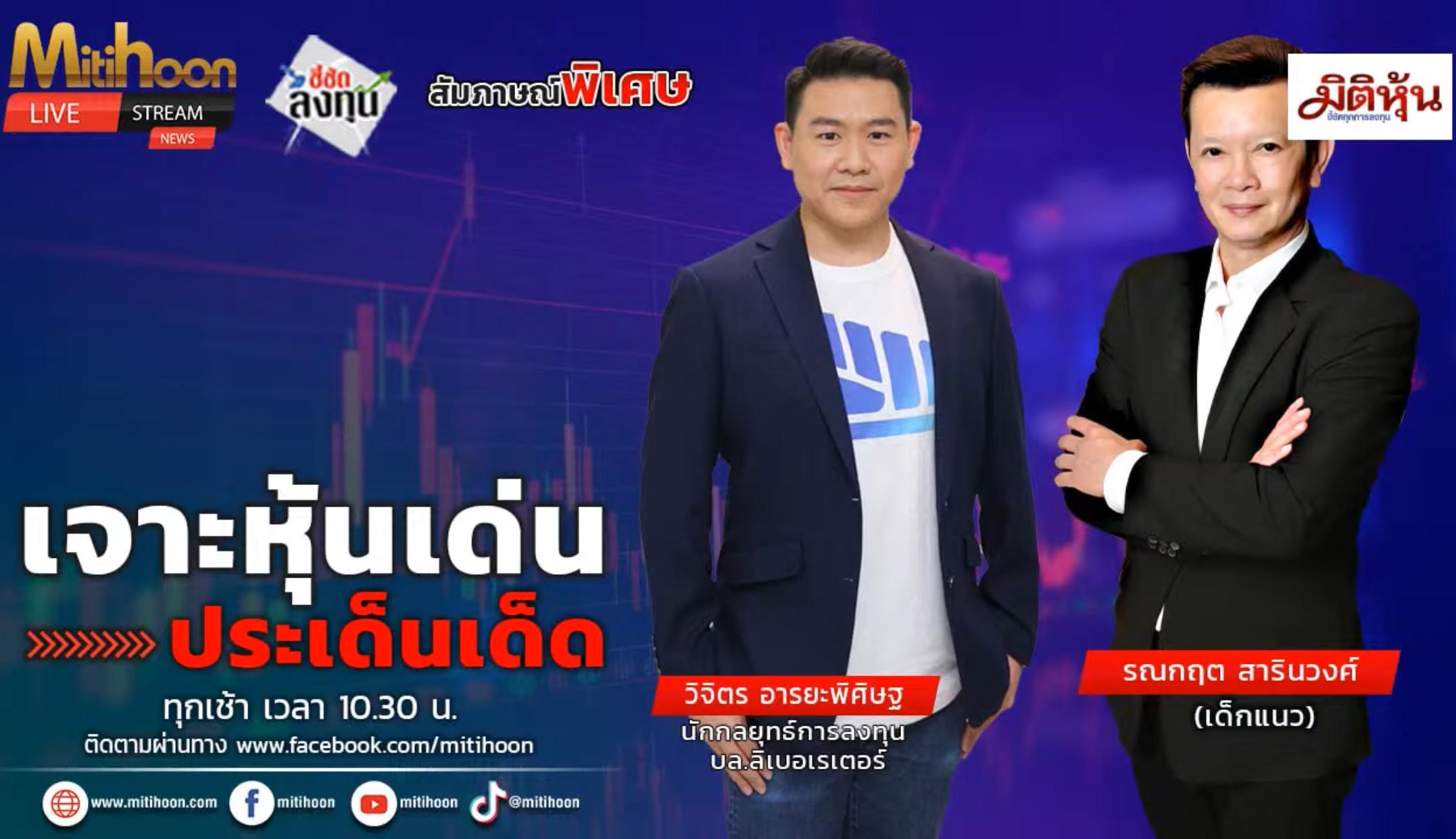 “ชี้ชัดลงทุน” วันที่ 3/12/67 - มิติหุ้น | ชี้ชัดทุกการลงทุน