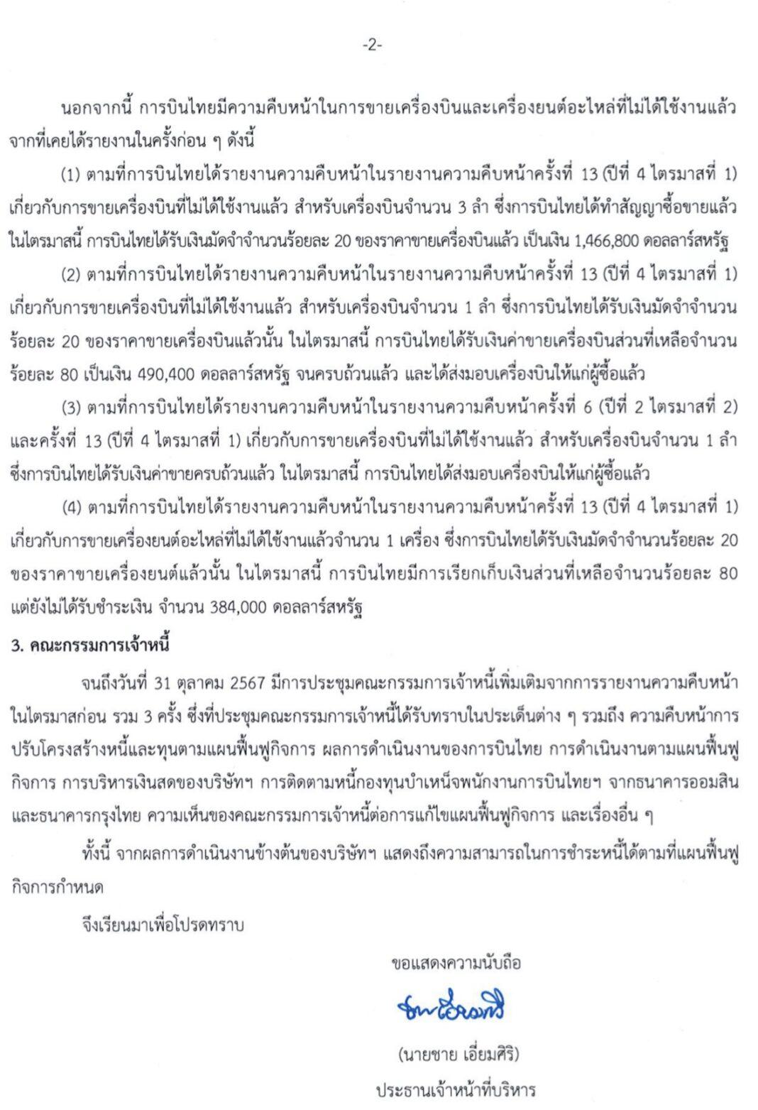 THAI เดินหน้าแผนฟื้นฟูกิจการ - มิติหุ้น | ชี้ชัดทุกการลงทุน