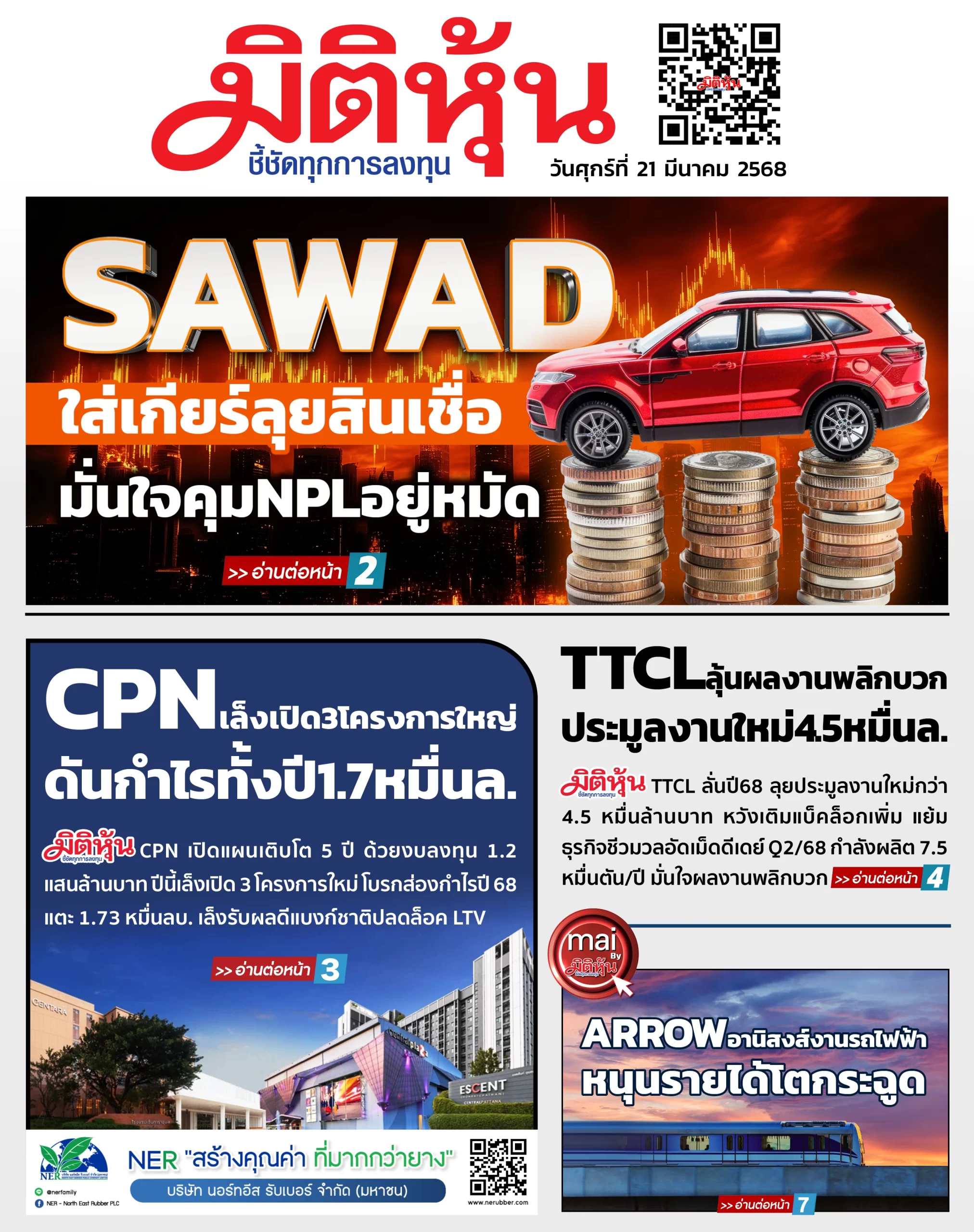 นสพ. “มิติหุ้น” ชี้ชัดทุกการลงทุน ฉบับวันที่ 21 มีนาคม 2568 - มิติหุ้น | ชี้ชัดทุกการลงทุน