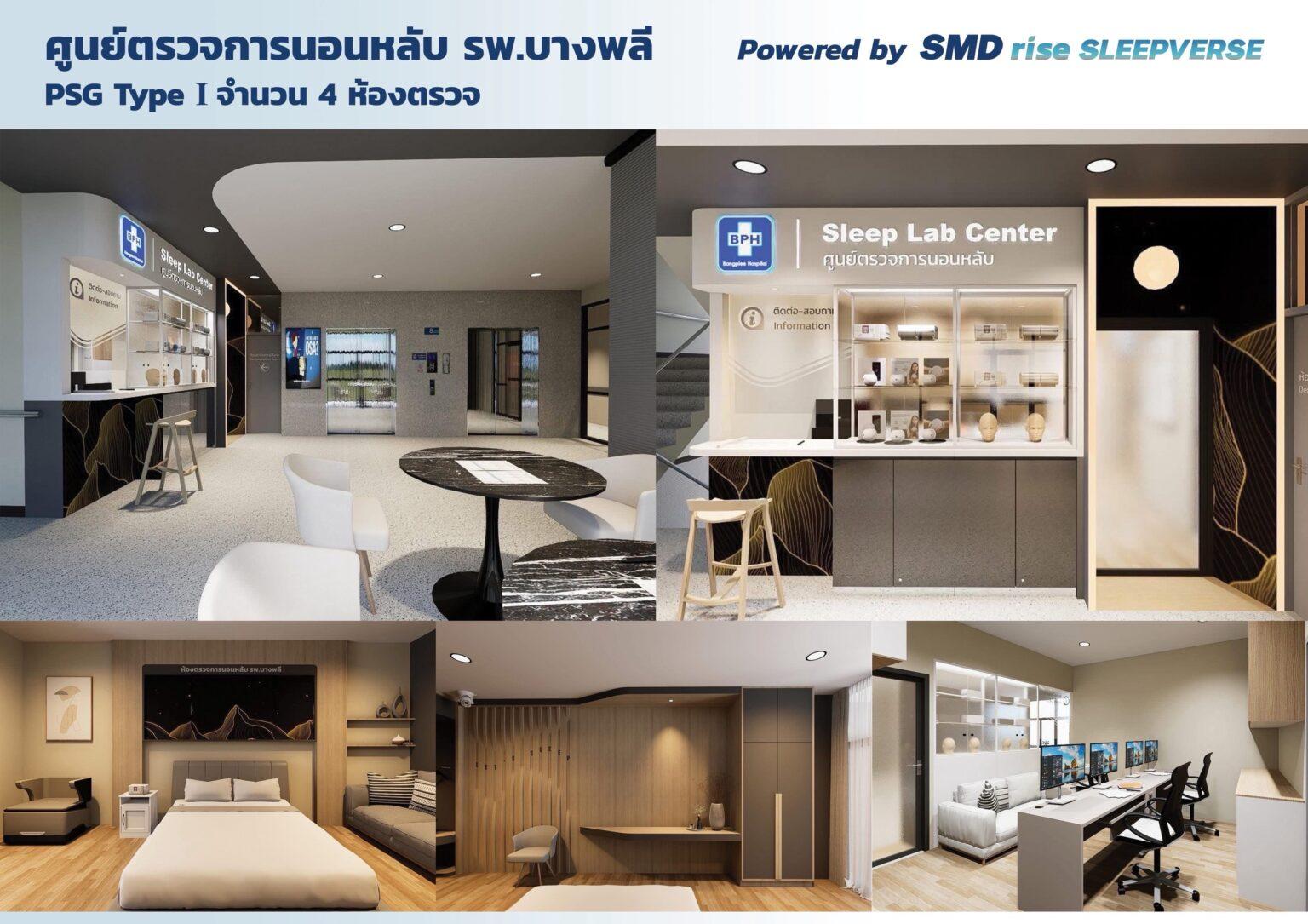 SMD100 เปิดศูนย์ตรวจการนอนหลับ รพ.บางพลี สมุทรปราการ - มิติหุ้น | ชี้ชัดทุกการลงทุน