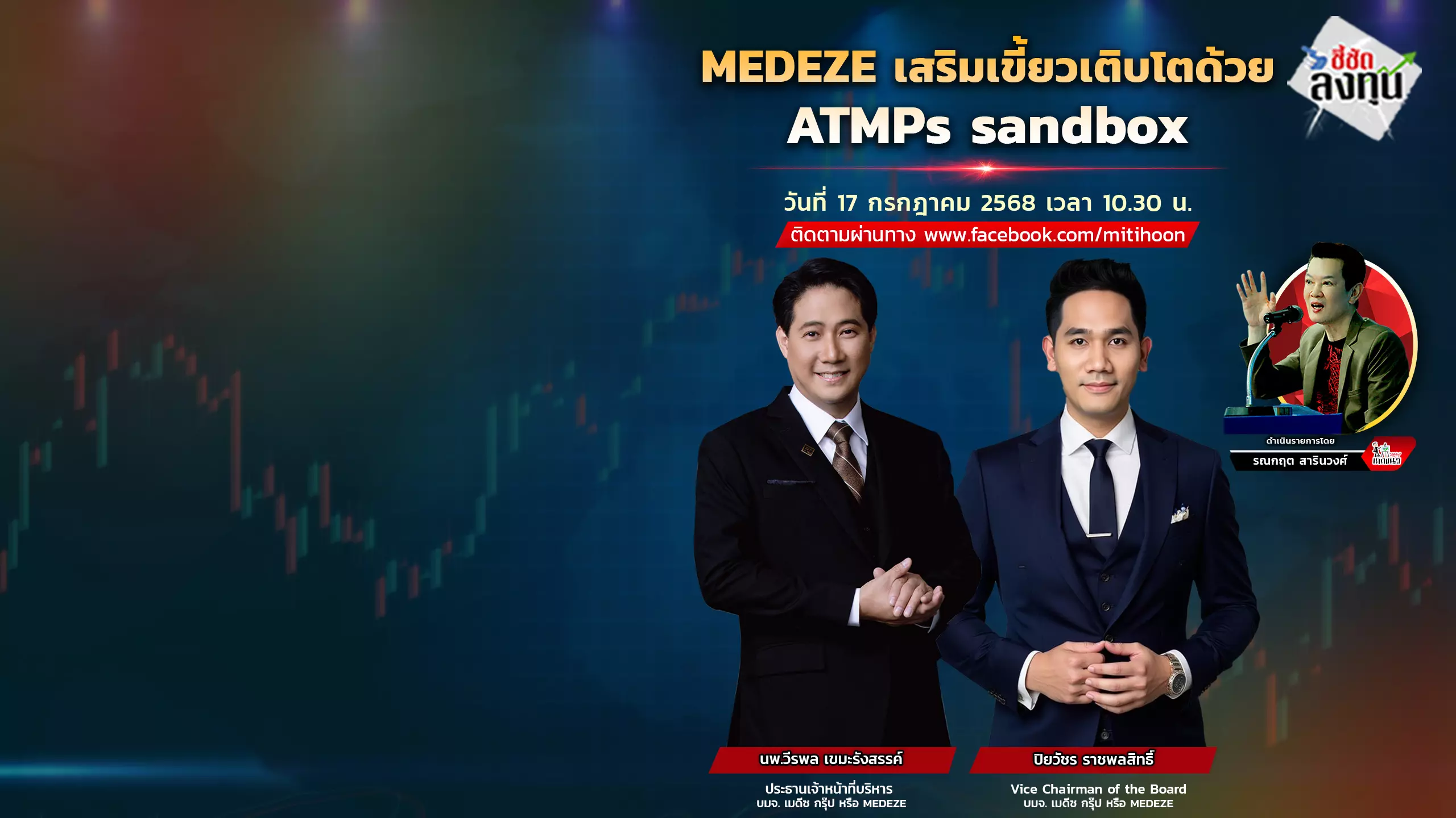 MEDEZE เสริมเขี้ยวเติบโตด้วย ATMs sandbox - มิติหุ้น | ชี้ชัดทุกการลงทุน