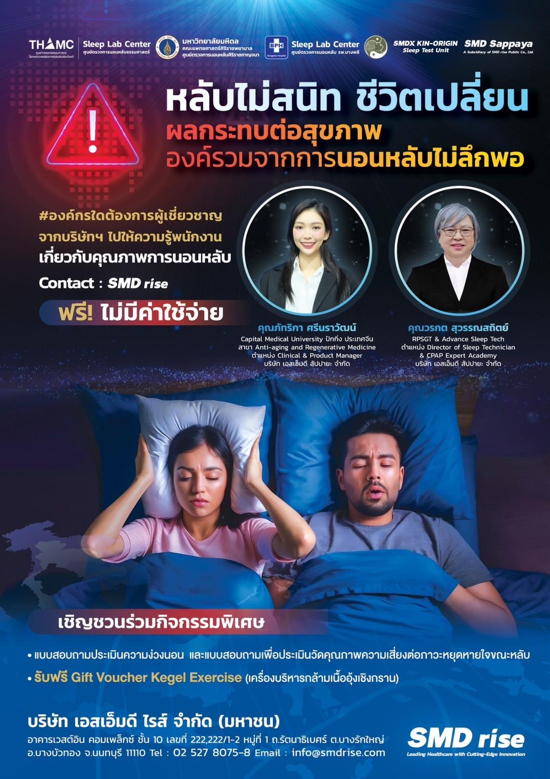 SMD rise เปิดแคมเปญ “หลับไม่สนิท ชีวิตเปลี่ยน” - มิติหุ้น | ชี้ชัดทุกการลงทุน