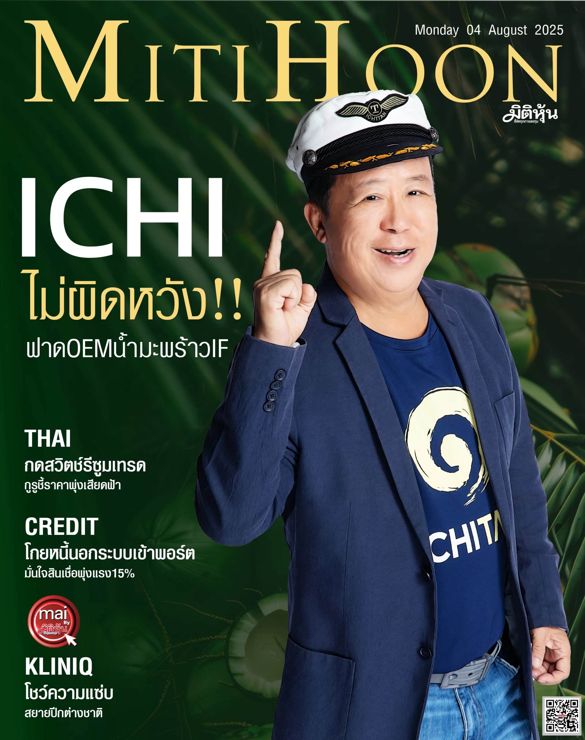 นสพ. “มิติหุ้น” ชี้ชัดทุกการลงทุน ฉบับวันที่ 4 สิงหาคม 2568 - มิติหุ้น | ชี้ชัดทุกการลงทุน