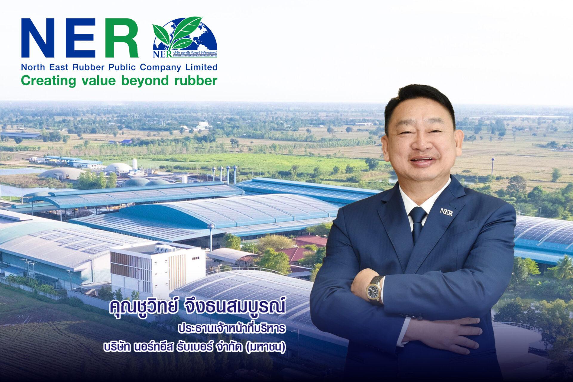 NER เผยยอดขาย Q2/68 รวม 7,584.57 ลบ. โต 30.56% พร้อมกำไรเติบโตต่อเนื่อง และจ่ายปันผลระหว่างกาล 0 ...