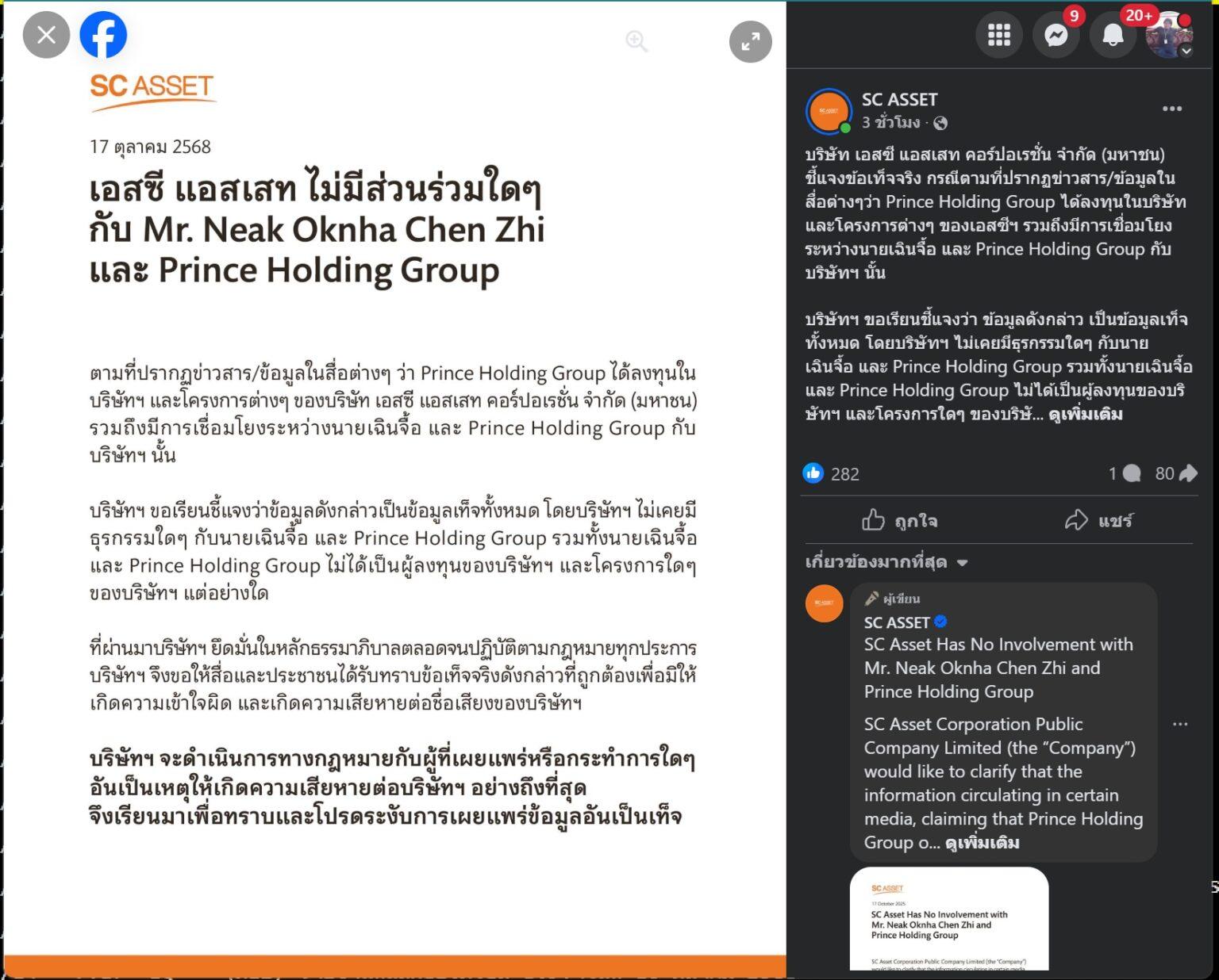 SC แจง ไม่เกี่ยวข้อง 'เฉินจื้อ-ปรินซ์กรุ๊ป' - มิติหุ้น | ชี้ชัดทุกการลงทุน