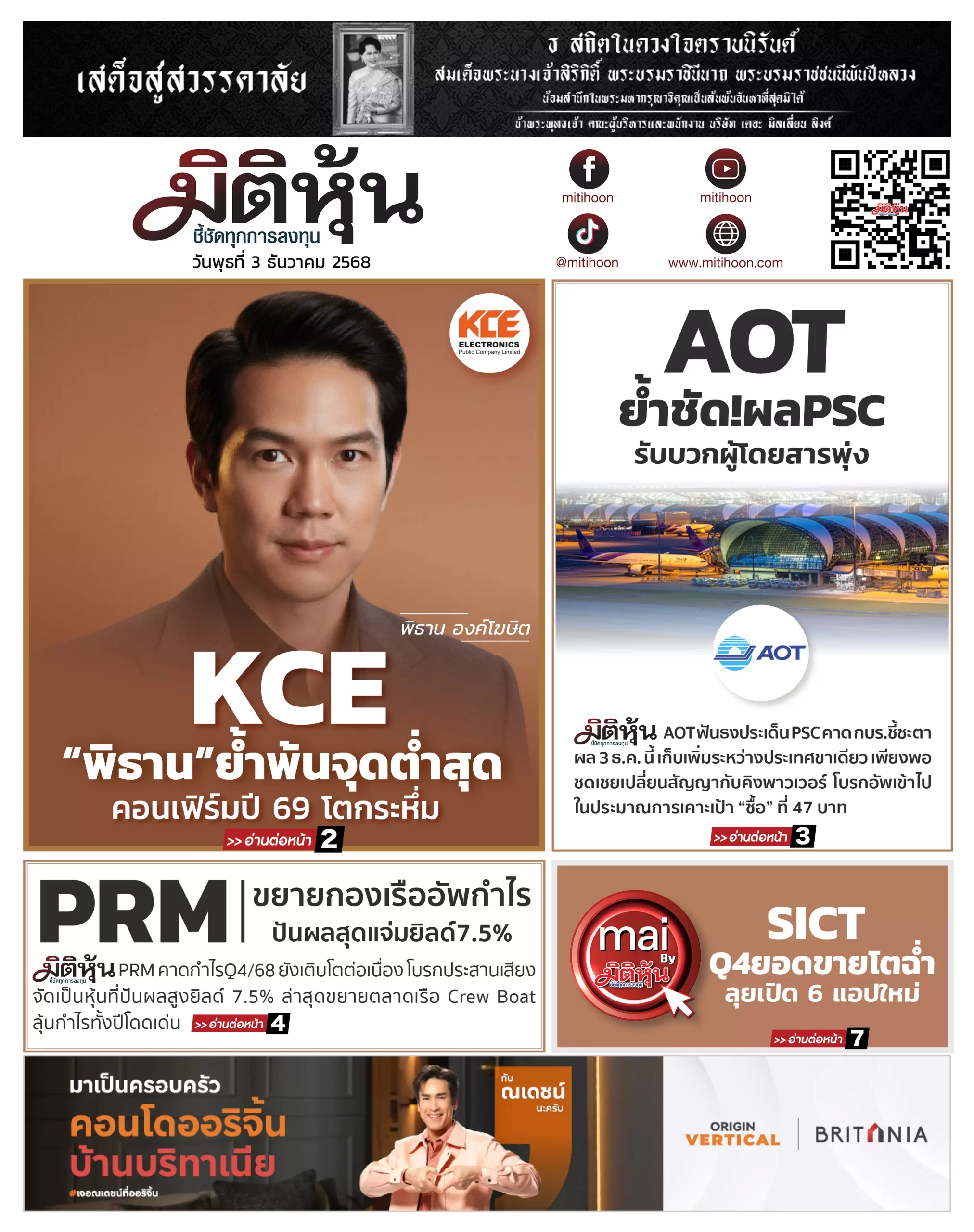นสพ. “มิติหุ้น” ชี้ชัดทุกการลงทุน ฉบับวันที่ 3 ธันวาคม 2568 - มิติหุ้น | ชี้ชัดทุกการลงทุน