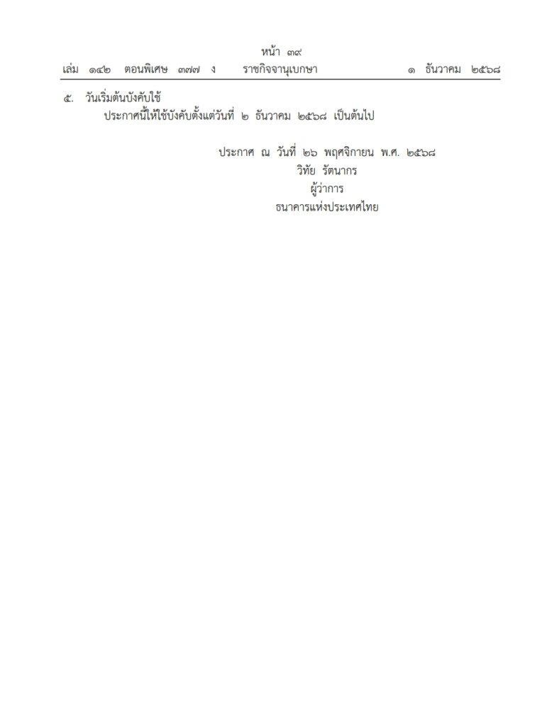 ราชกิจจานุเบกษา ประกาศธปท.กำหนดให้ ธุรกิจเช่าซื้อ - ลีสซิ่งรถยนต์-รถจักรยานยนต์เป็นธุรกิจทาง ...